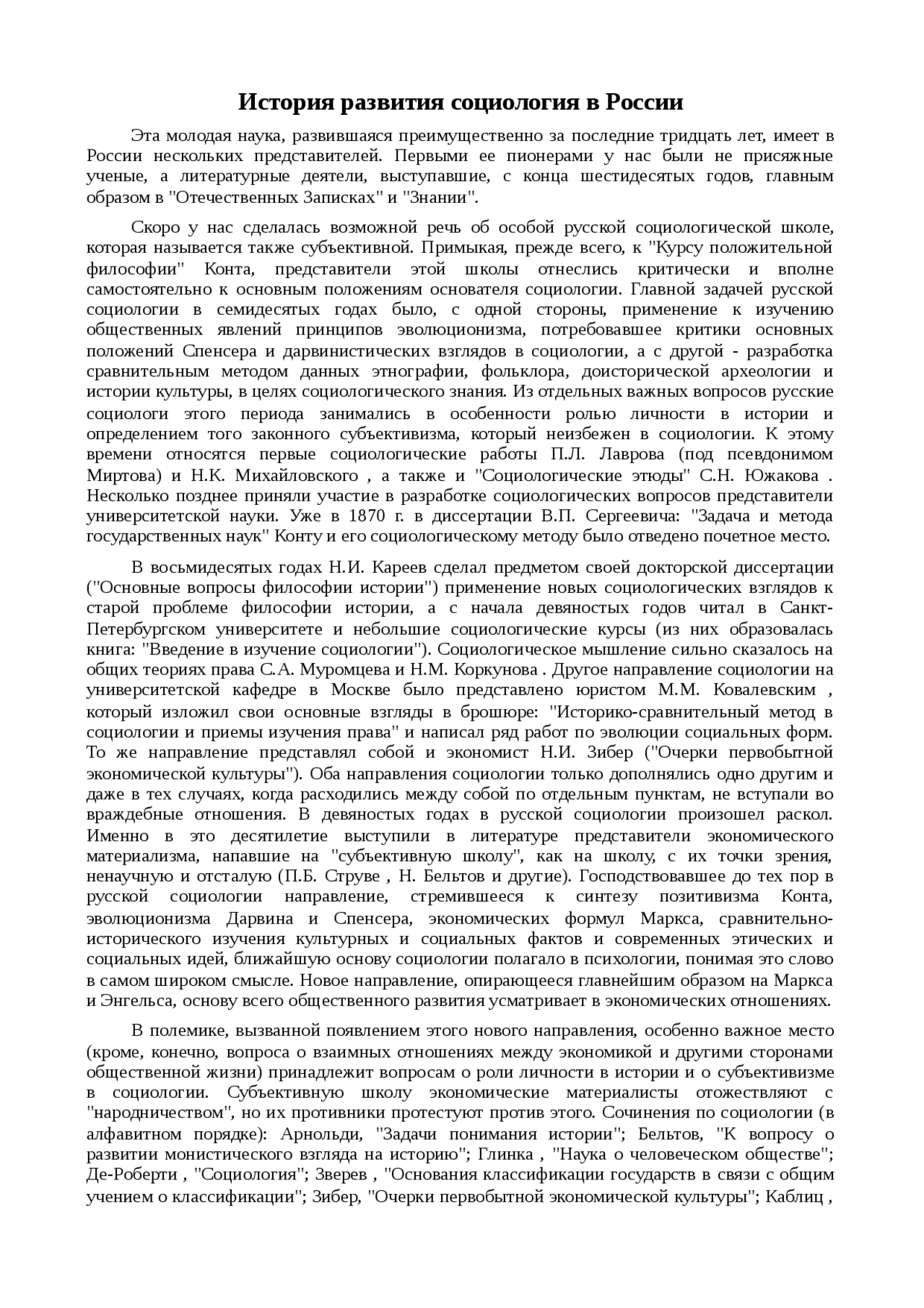 История развития социология в России реферат по философии Docsity