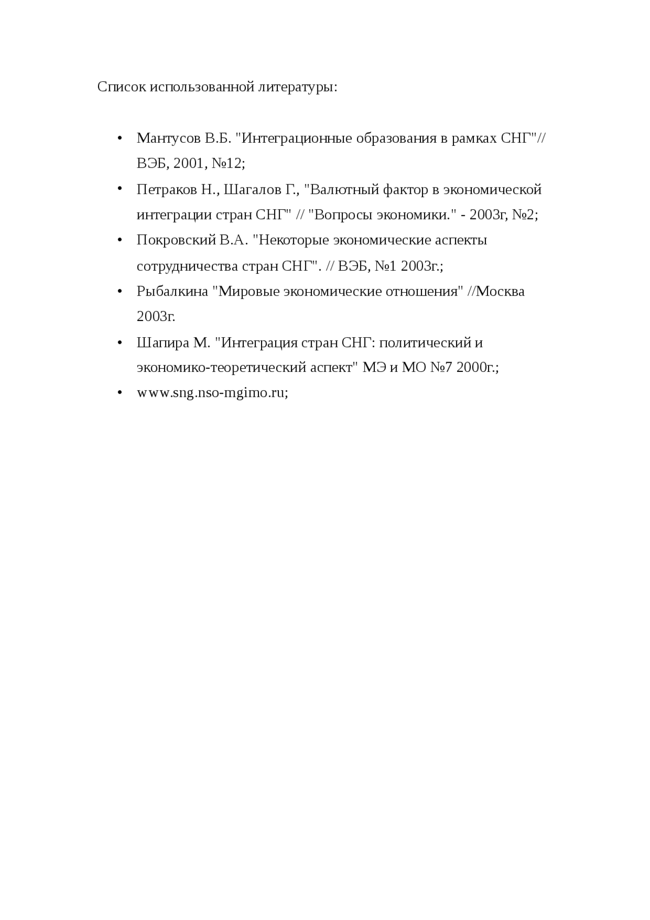СНГ курсовая по международным отношениям Docsity