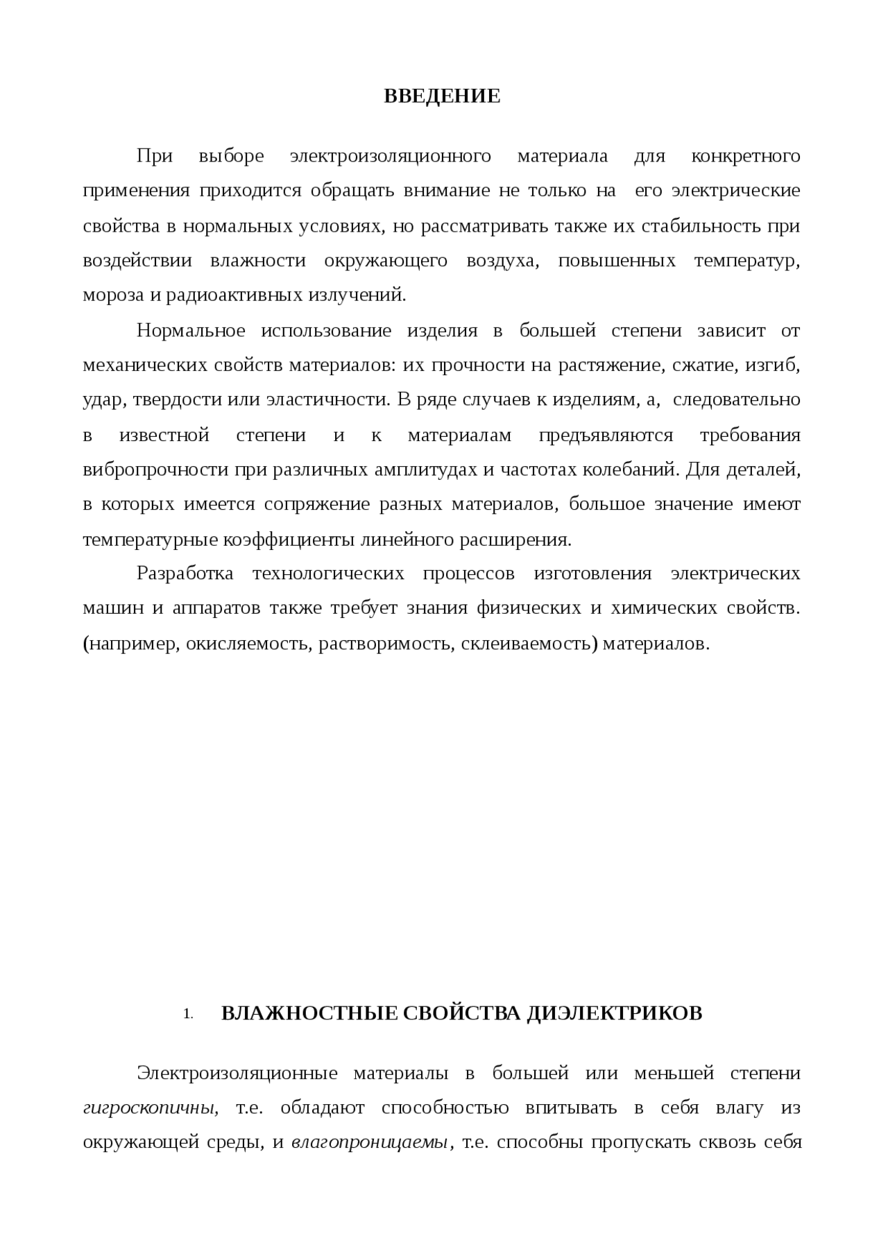 Физические и химические свойства диэлектриков реферат по химии Docsity