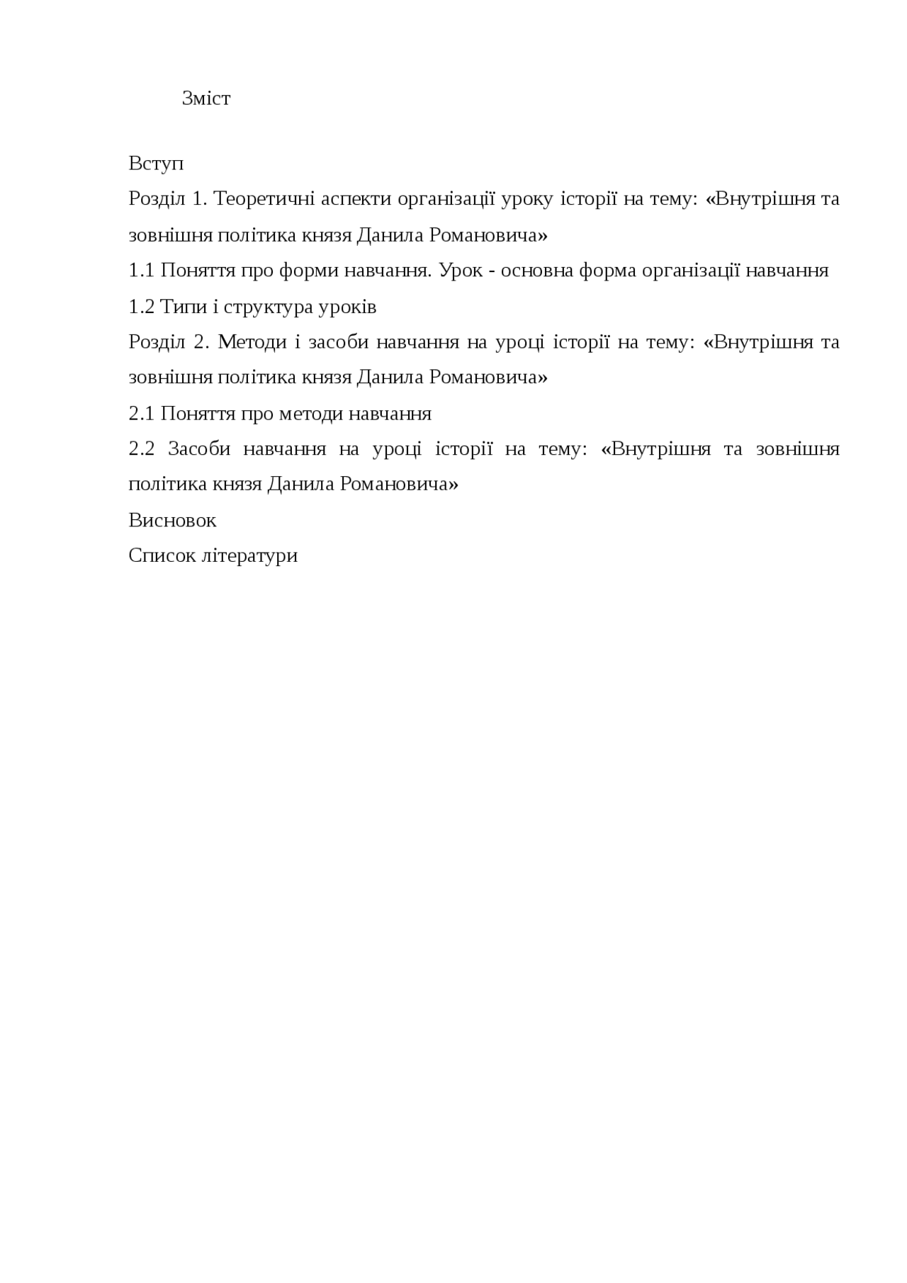 Сучасні технології навчання методи та форми навчання курсовая 2010 по