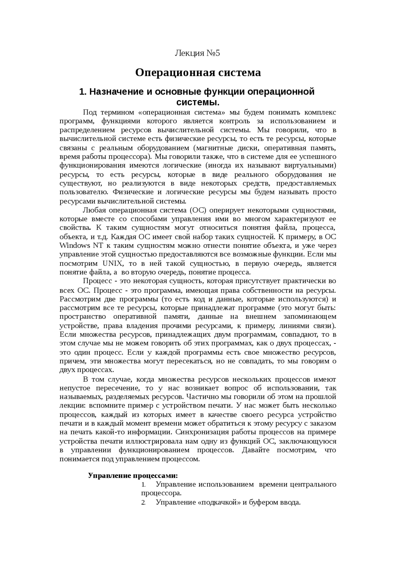 Операционные системы лекция по программированию и компьютерам Docsity