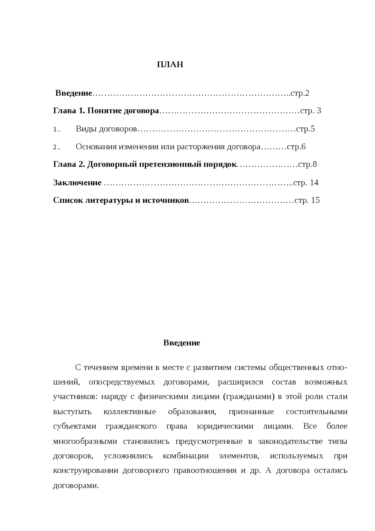 Договорный претензионный порядок контрольная по гражданскому праву и