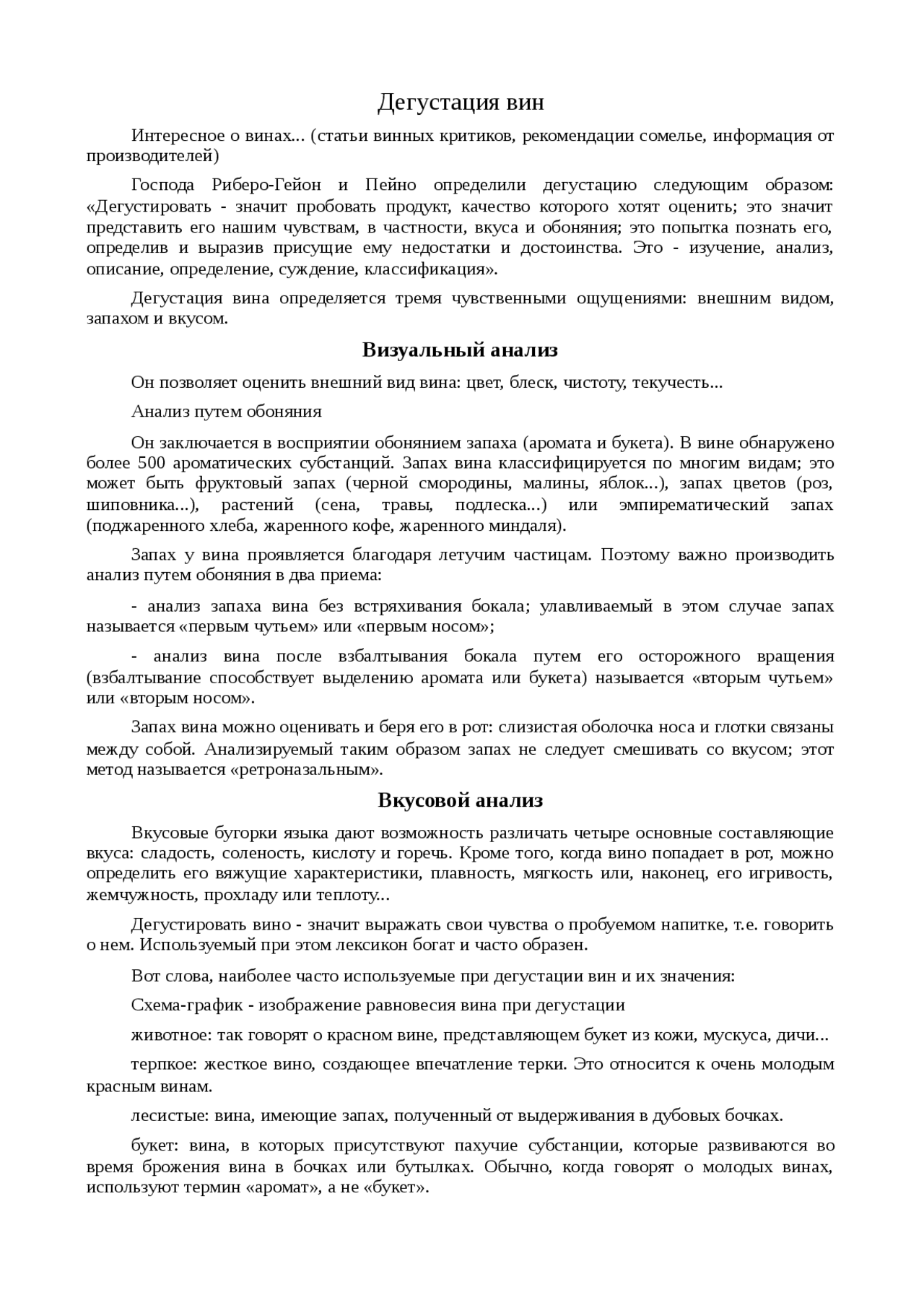 Дегустация вин реферат 2011 по новому или неперечисленному предмету