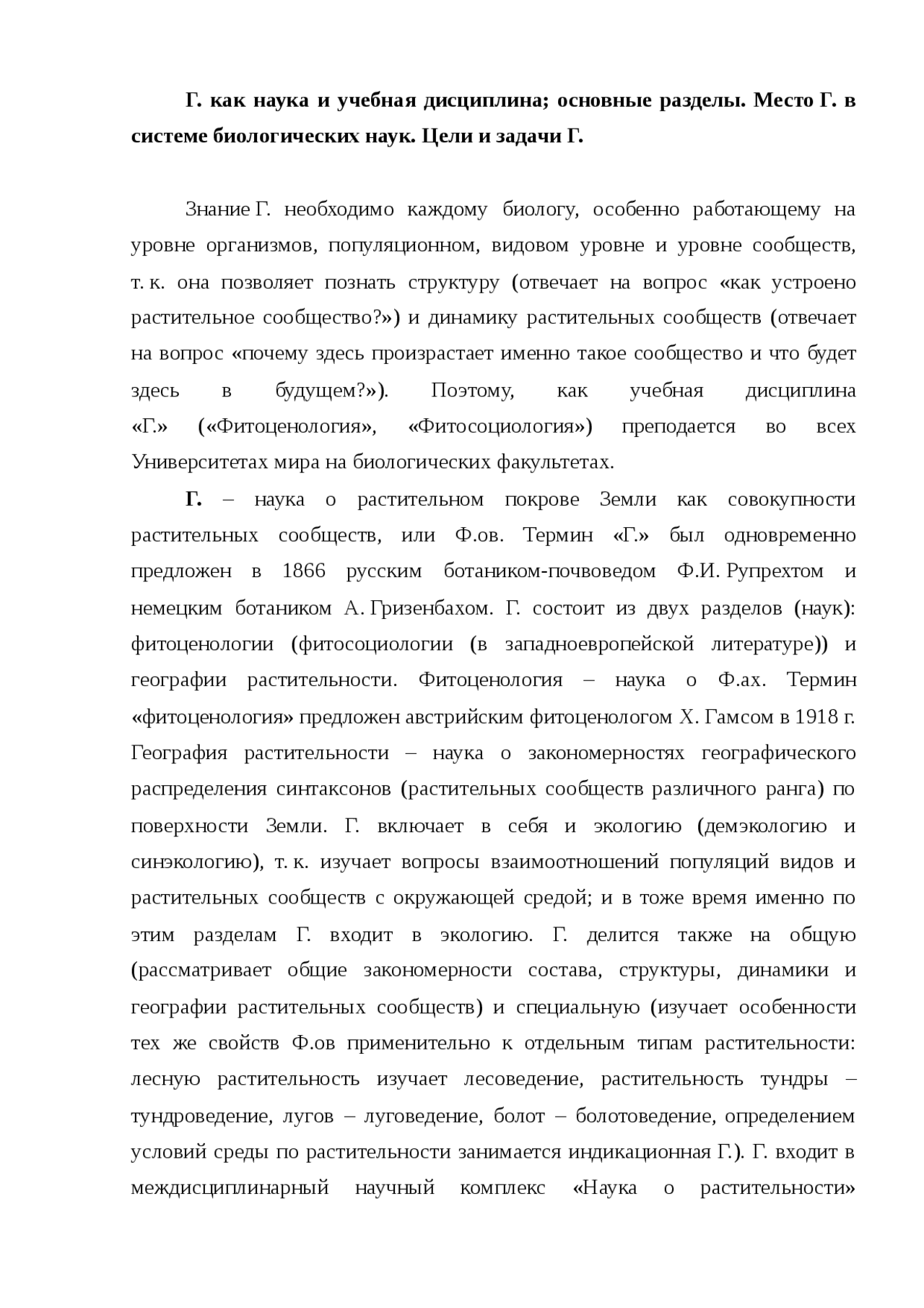 Геоботаника как наука шпора по биологии Docsity