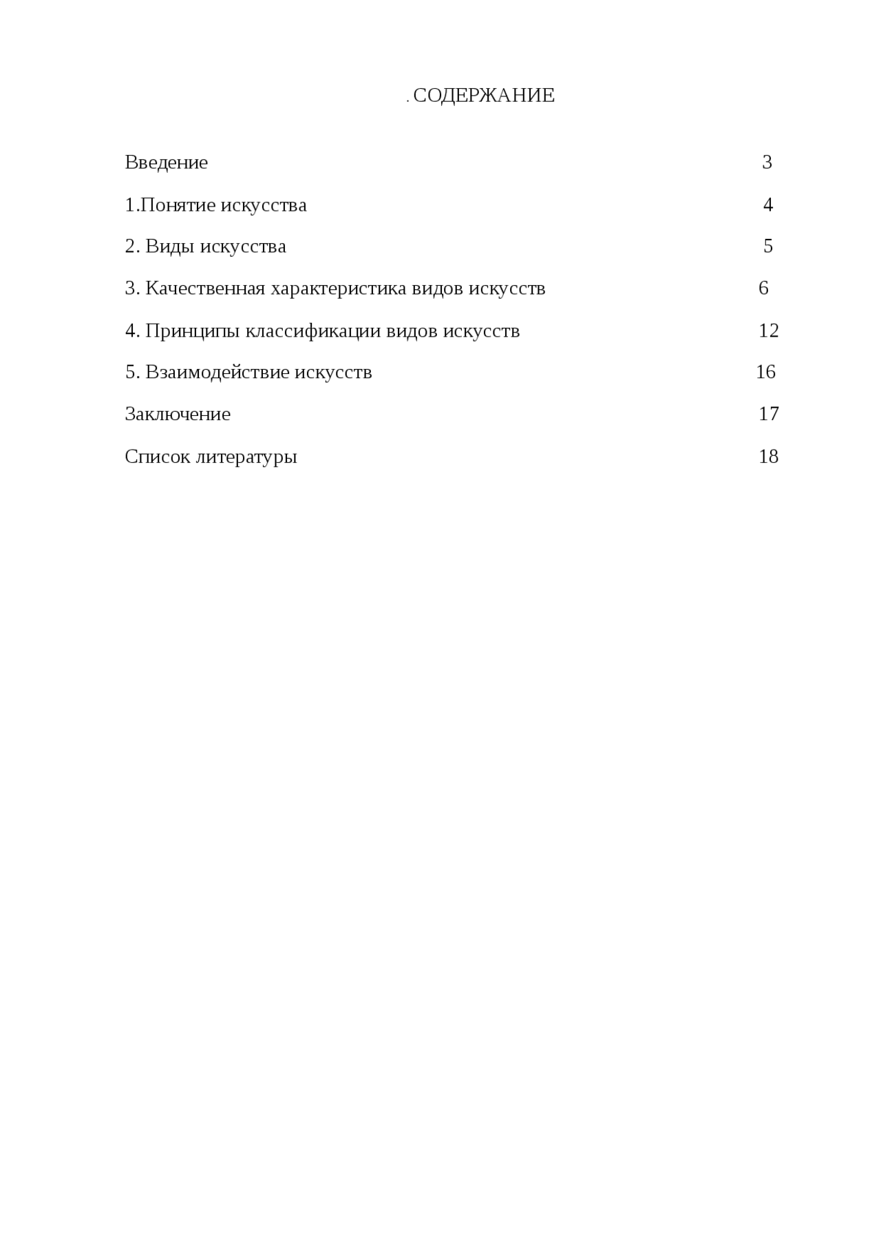 Виды искусства контрольная по искусству и культуре Экзамены