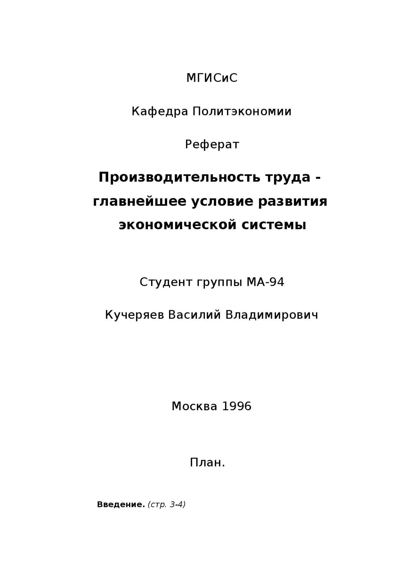 Экономика предприятия реферат по экономической теории Docsity