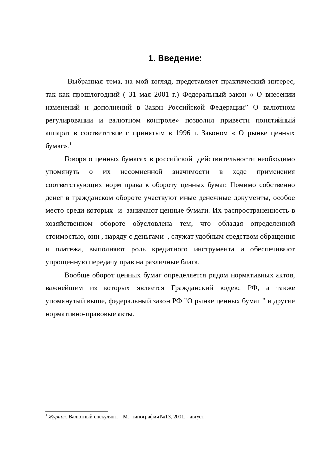 Ценные бумаги понятие и виды реферат по финансам Docsity