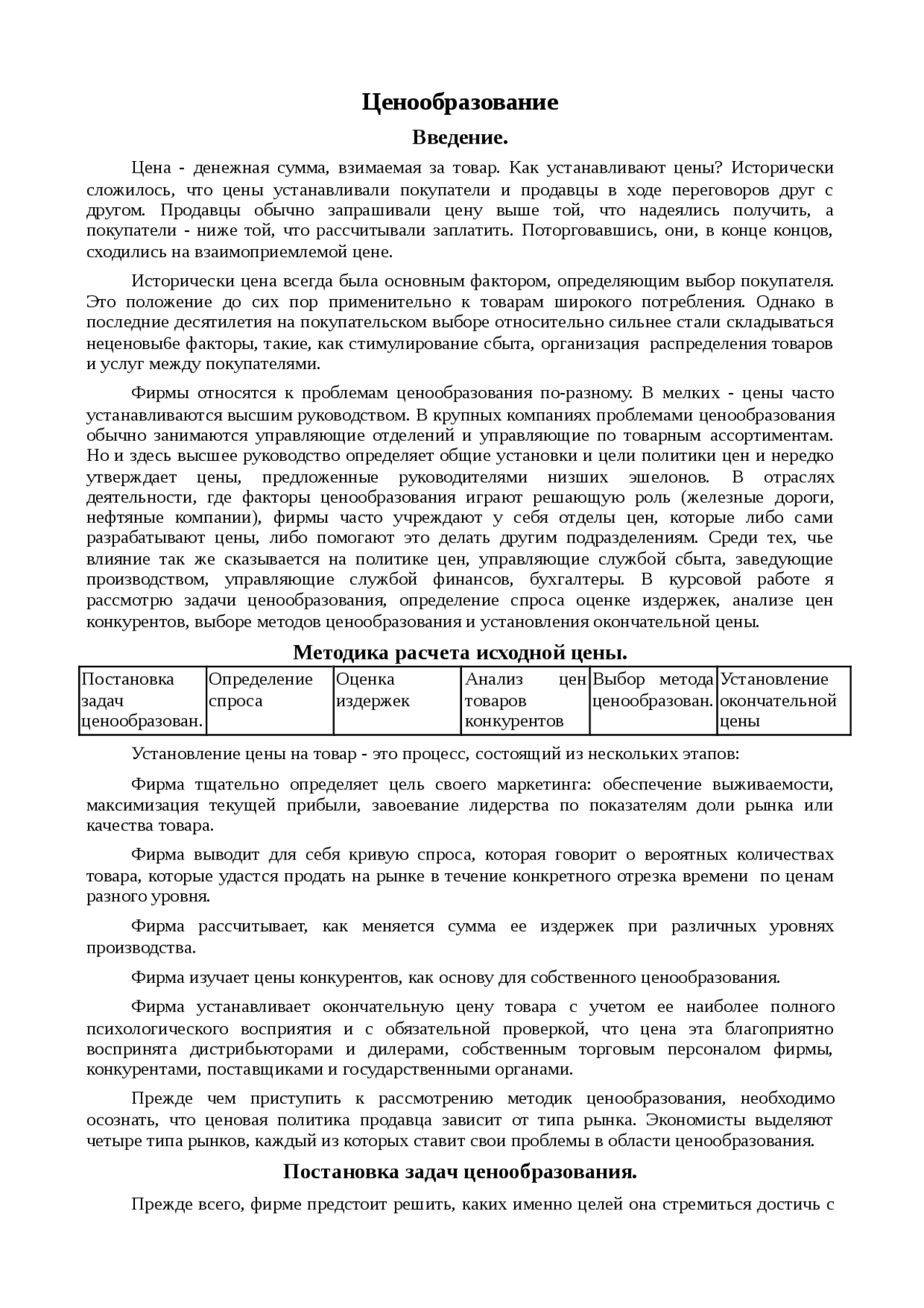 Ценообразование реферат по экономике Docsity