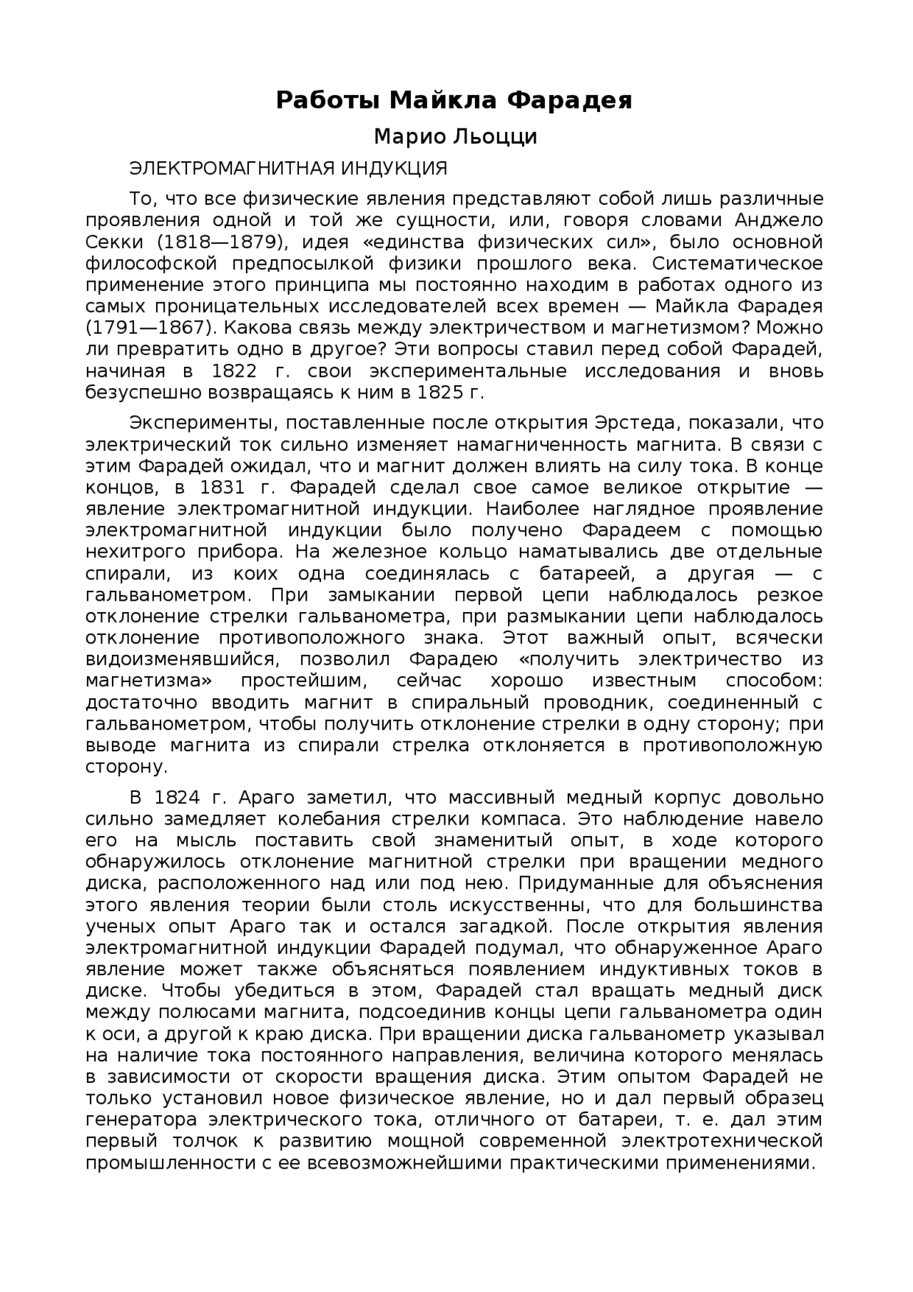 Работы Майкла Фарадея статья по технологии Docsity