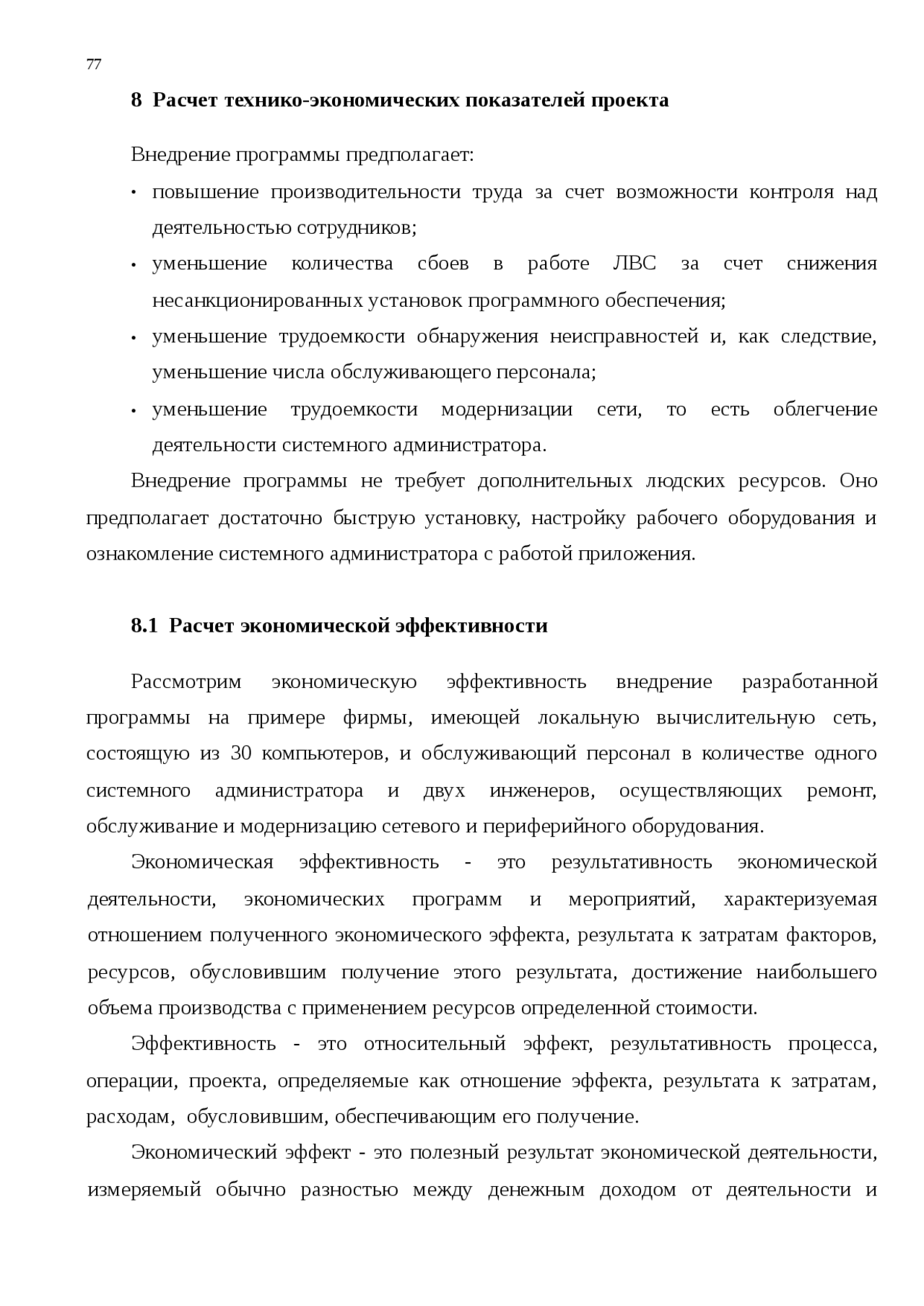 Приложение для инвентаризации рабочих станций ЛВС диплом по