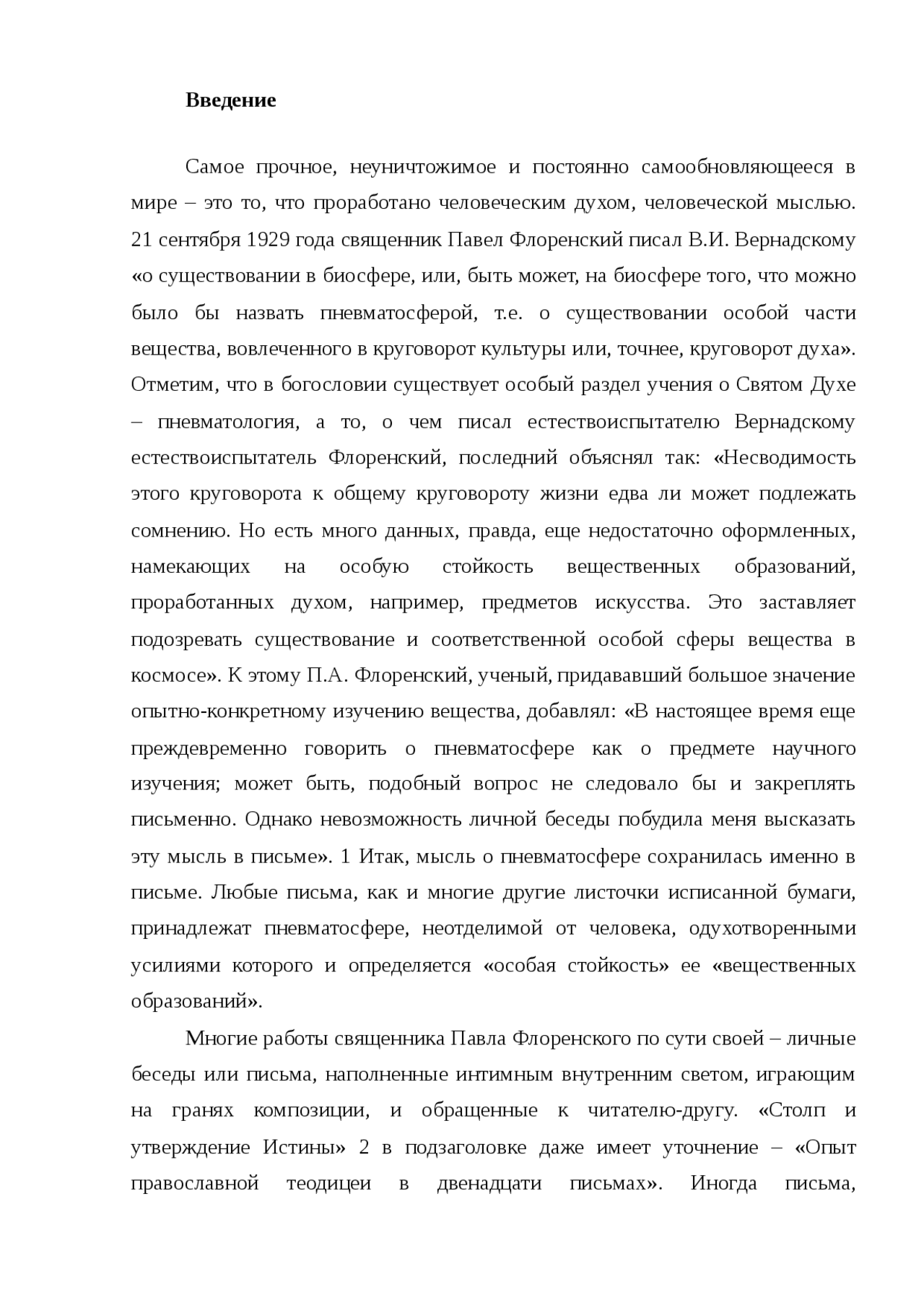 Философия Флоренского реферат 2010 по философии Docsity