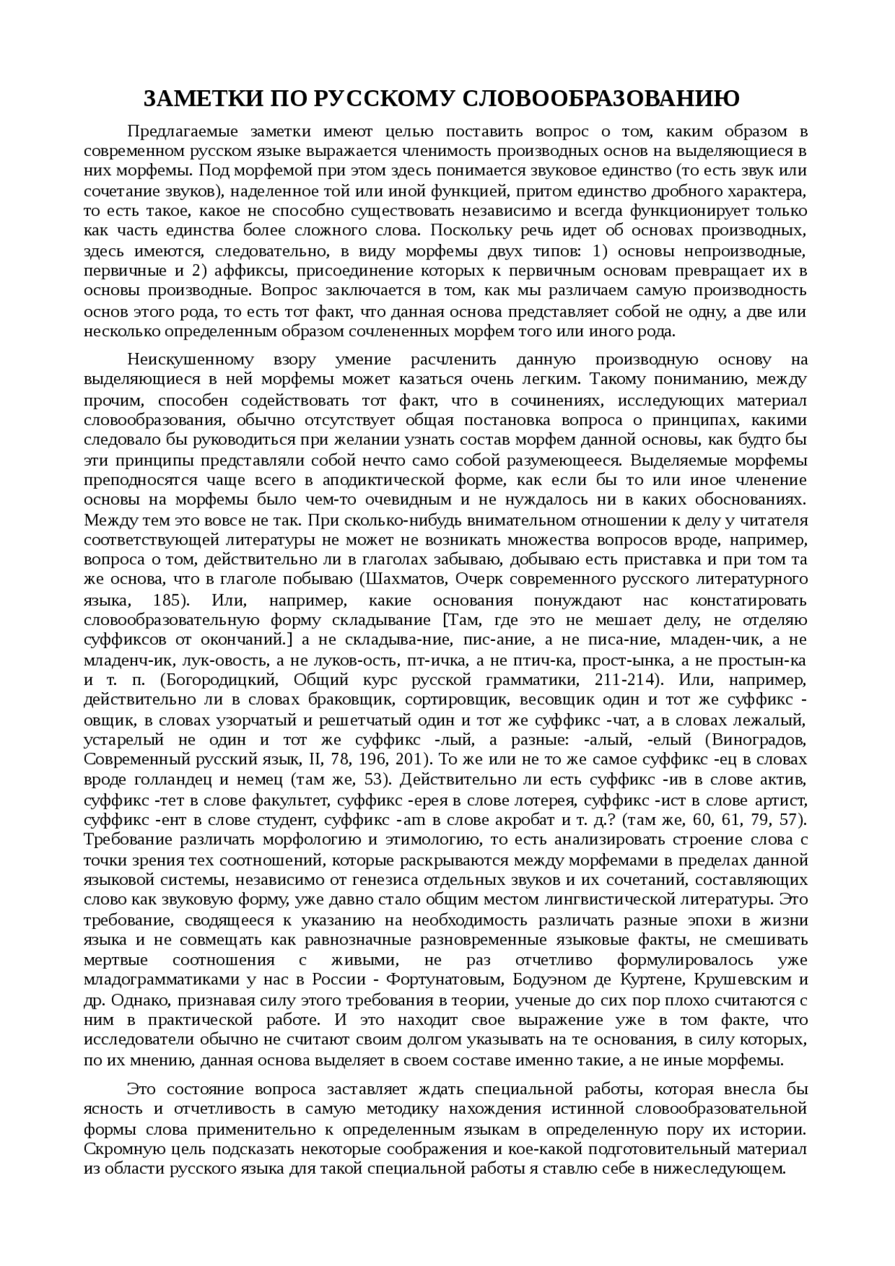 Заметки по русскому словообразованию курсовая по языковедению Docsity