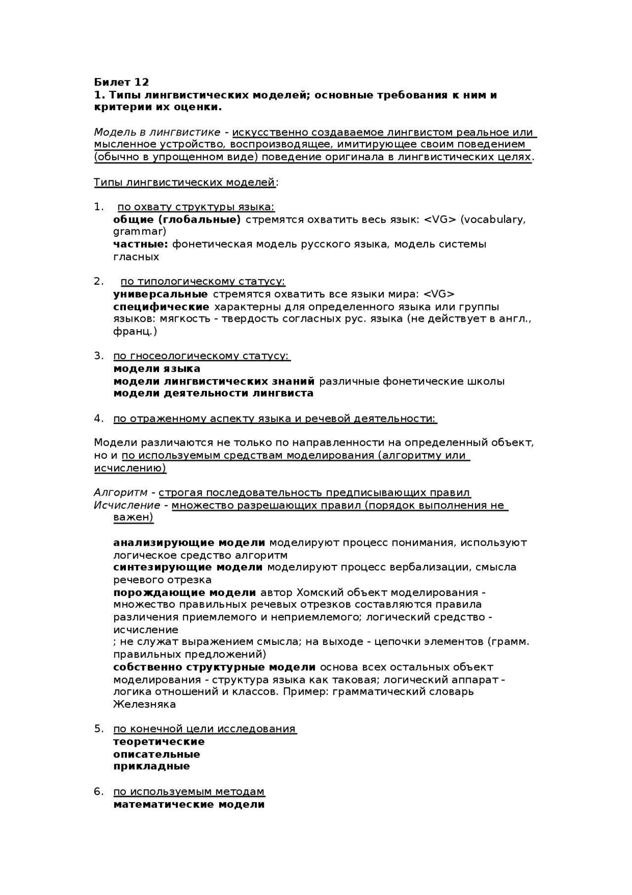 Типы лингвистических моделей Docsity
