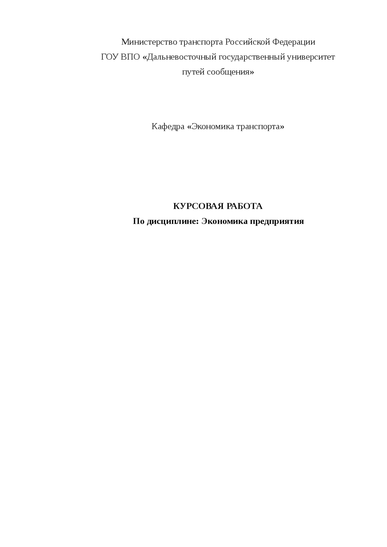 Методика расчета основных технико экономических показателей курсовая