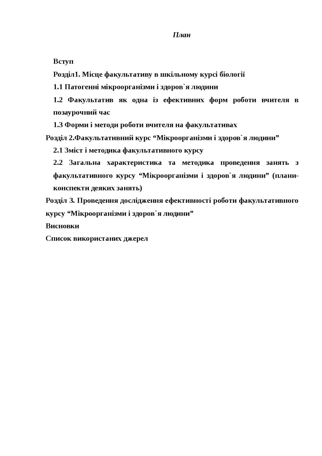 Факультативні заняття з біології курсовая 2010 по педагогике на