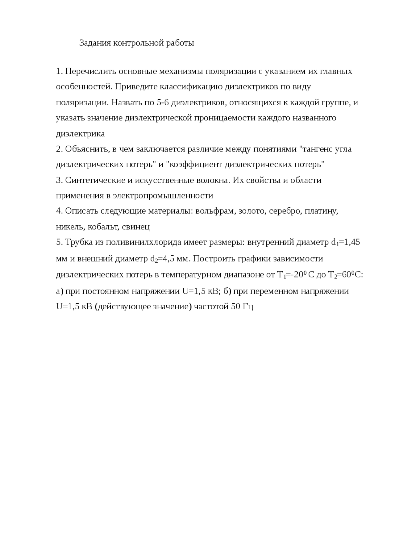 Основные электроматериалы контрольная 2010 по физике Docsity