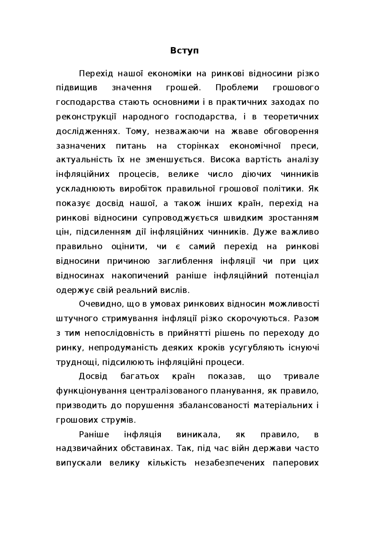 Суть формы и причины инфляции реферат по экономической теории Docsity