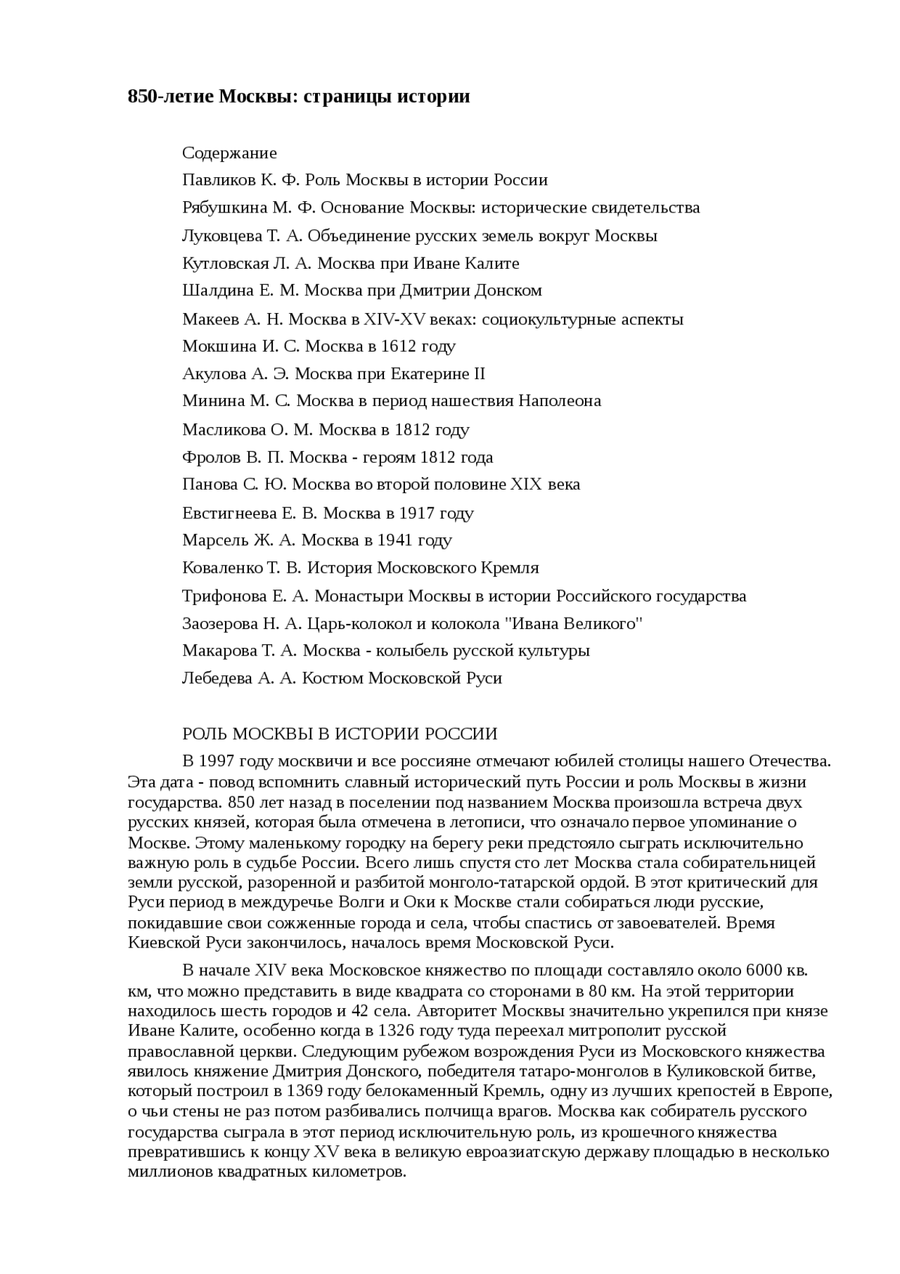 850 летие Москвы страницы истории реферат по истории Docsity