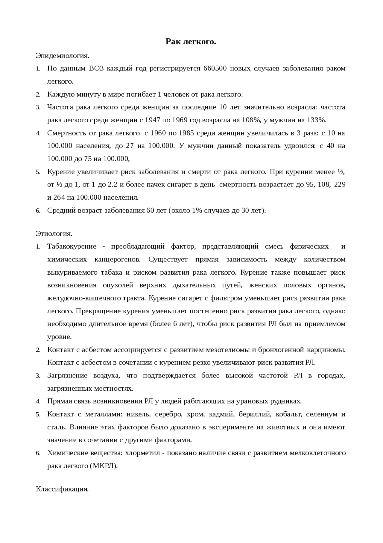 Рак легкого реферат по медицине Docsity
