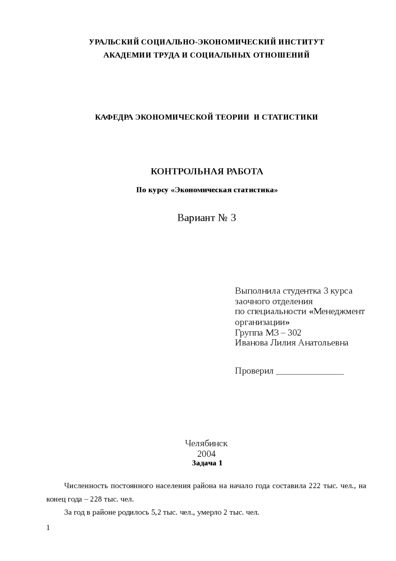 Задачи по экономической статистике топики по статистике Docsity