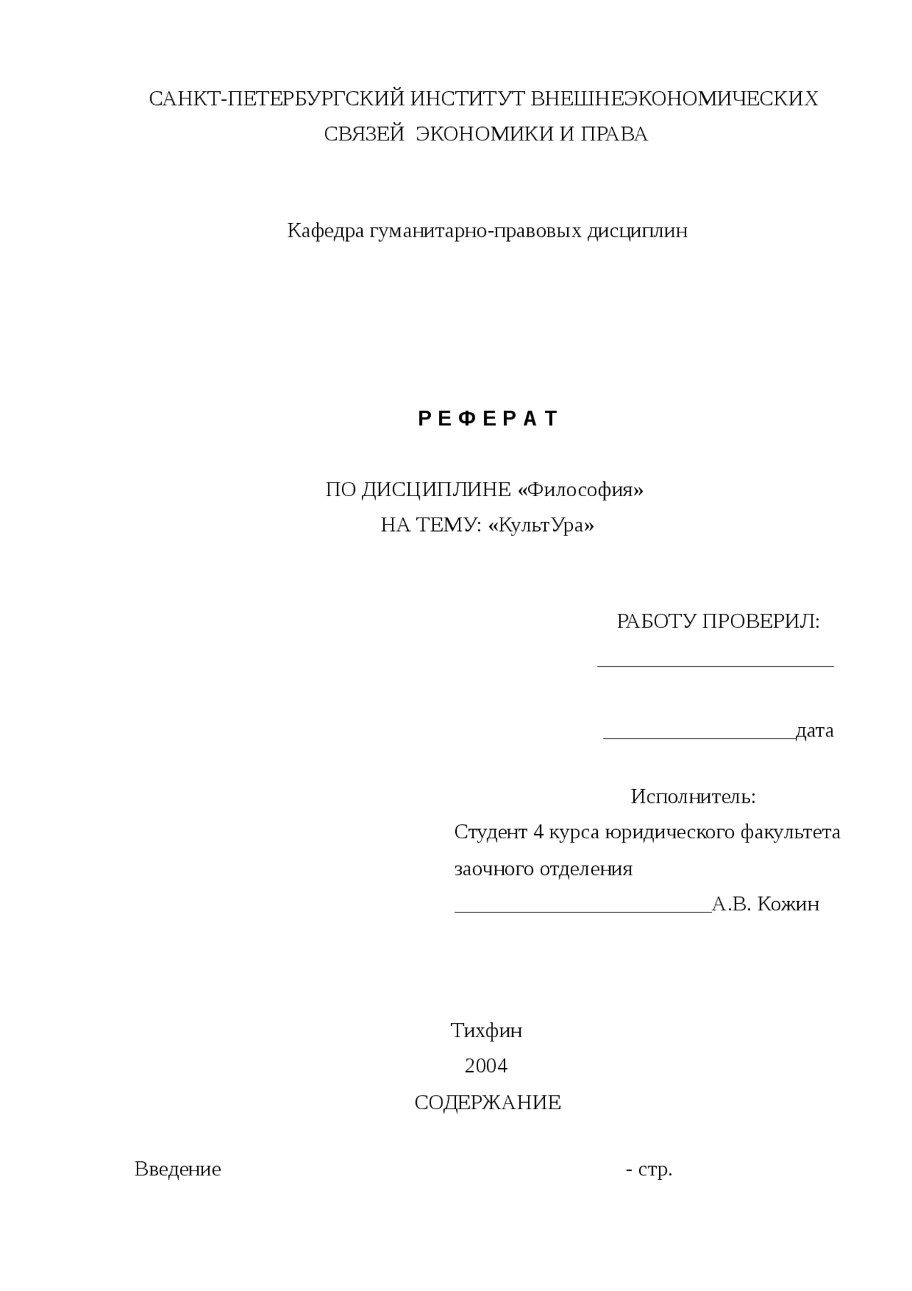 КультУра реферат по культурологии Docsity