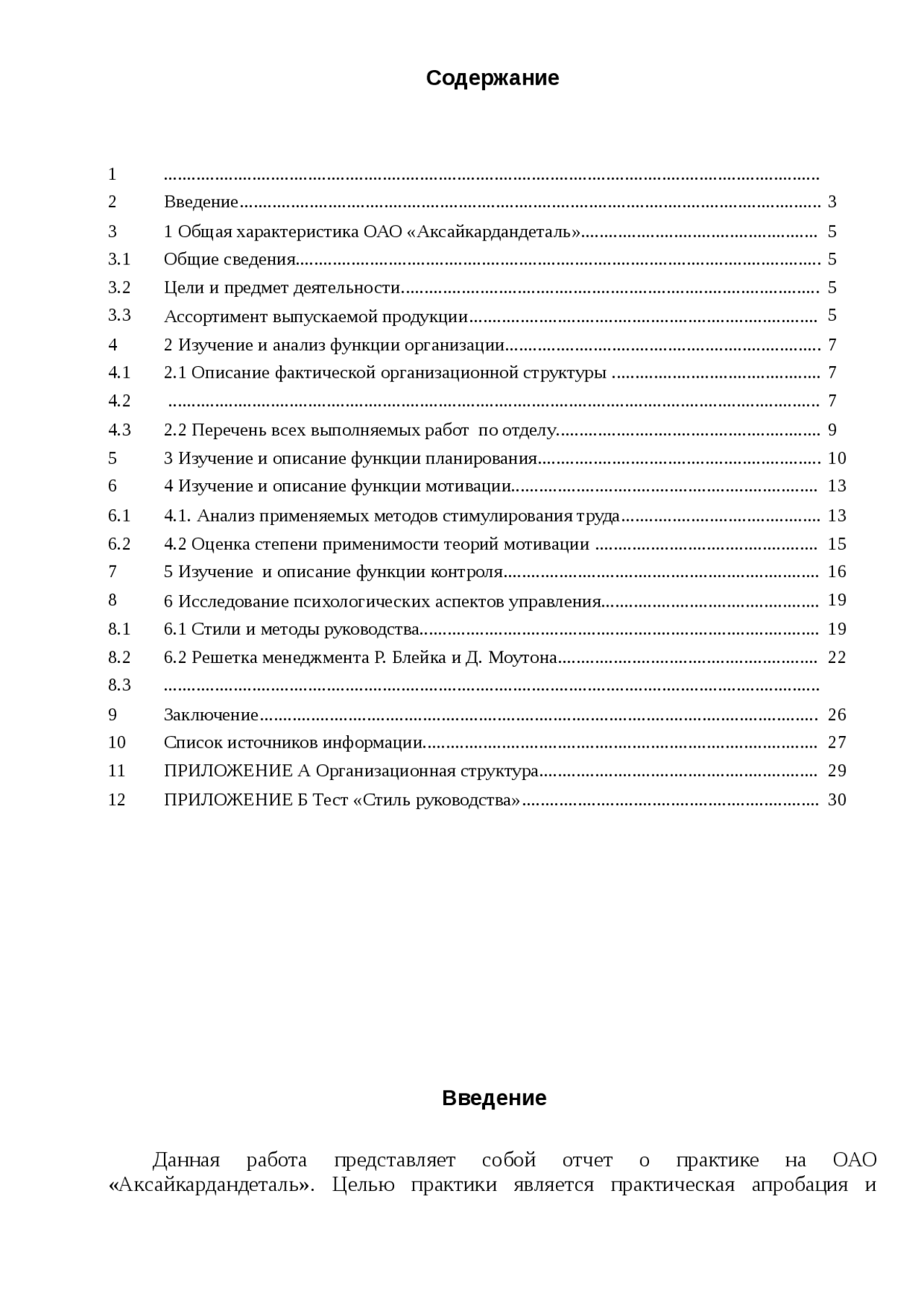 Описание фактической организационной структуры Docsity
