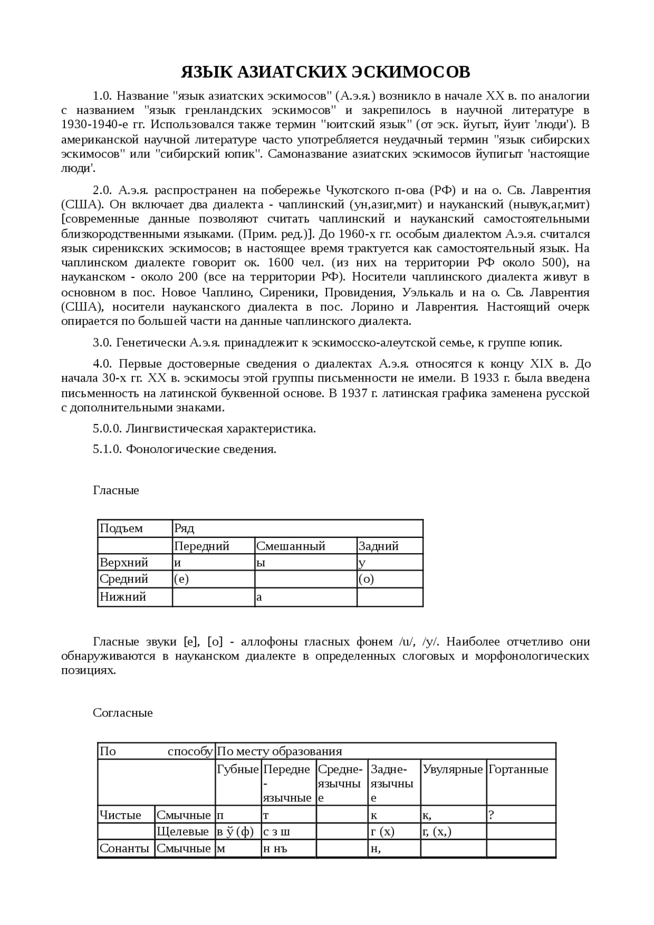 Язык азиатских эскимосов реферат по языковедению Docsity