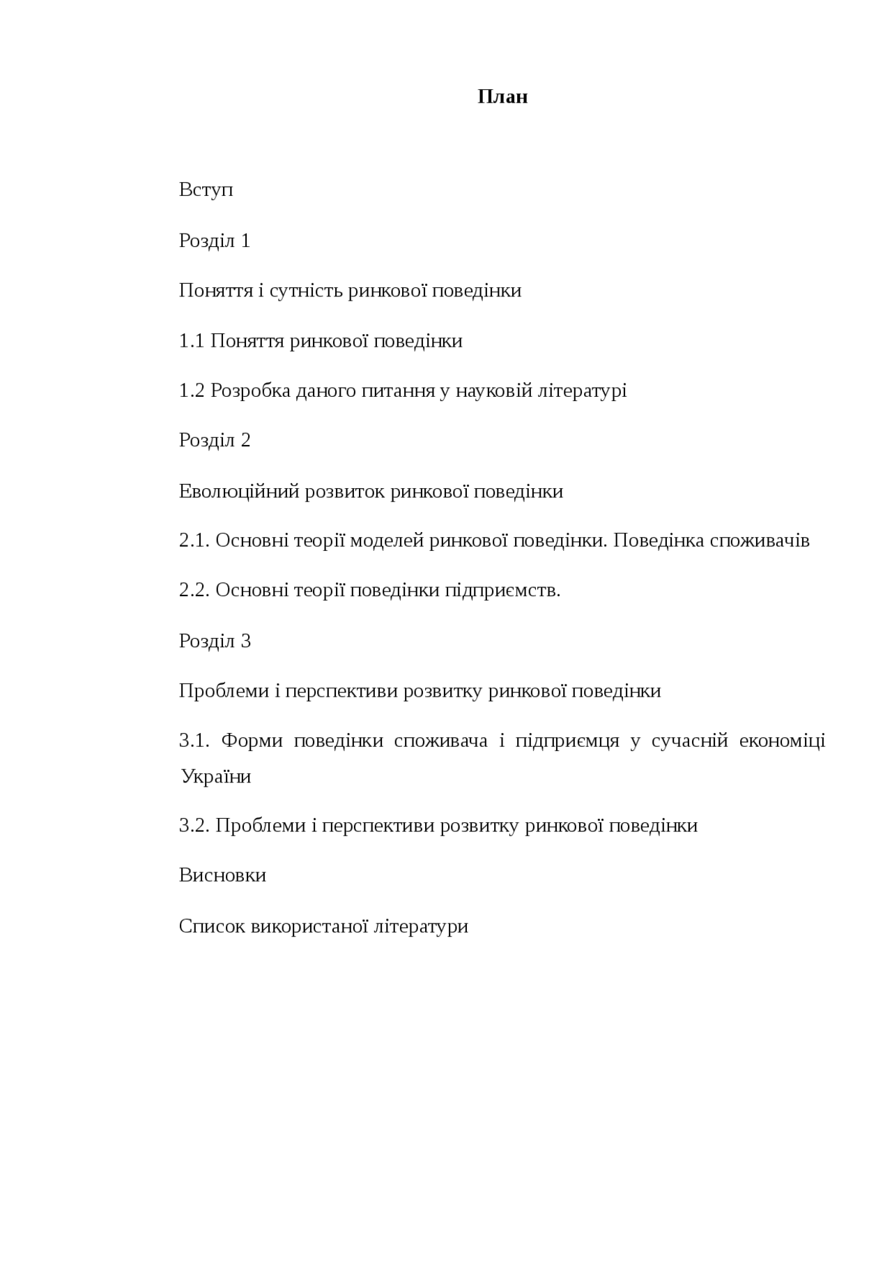 Ринкова поведінка курсовая по экономике на украинском языке Docsity