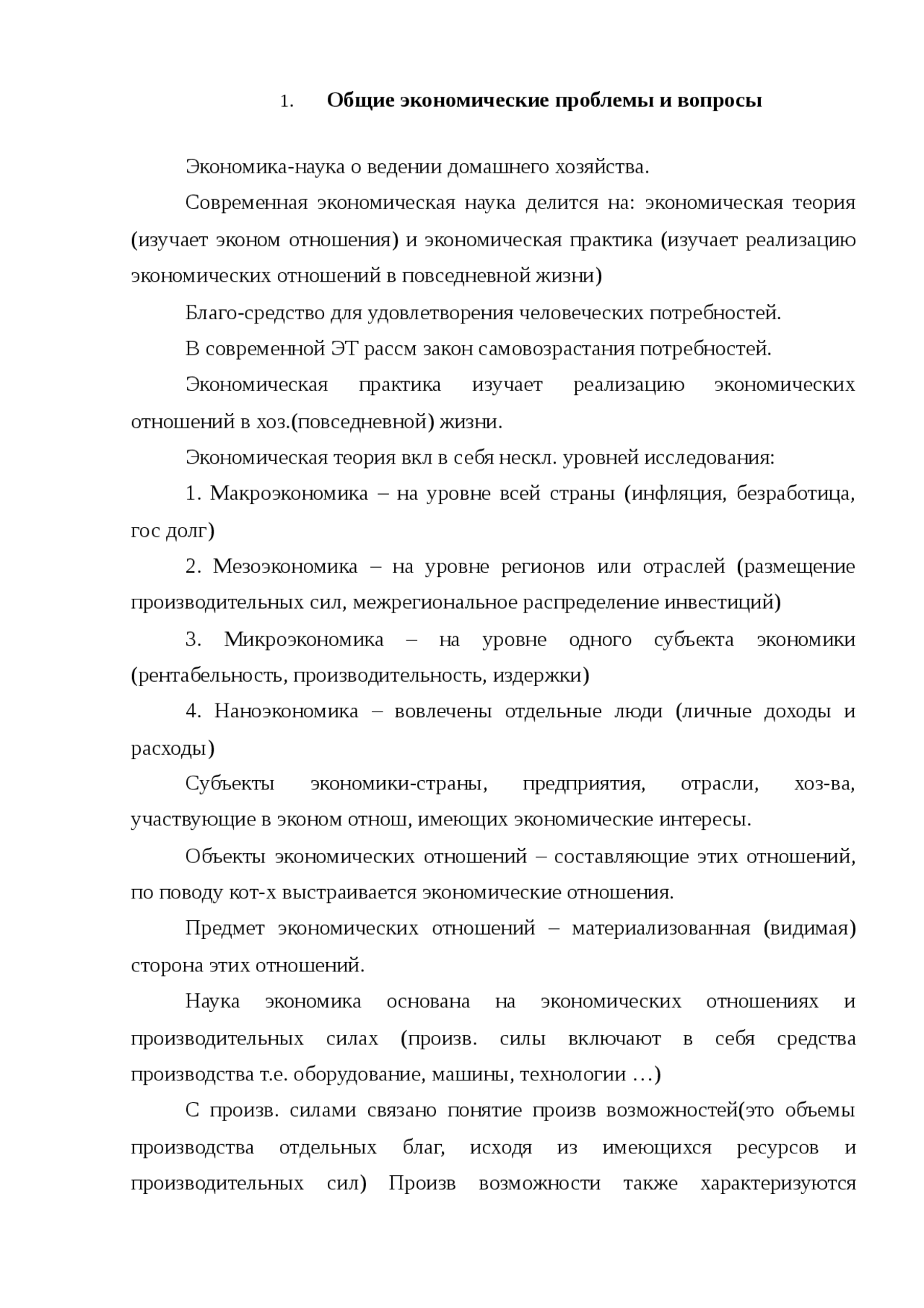 Экономическая теория шпора по экономике Docsity