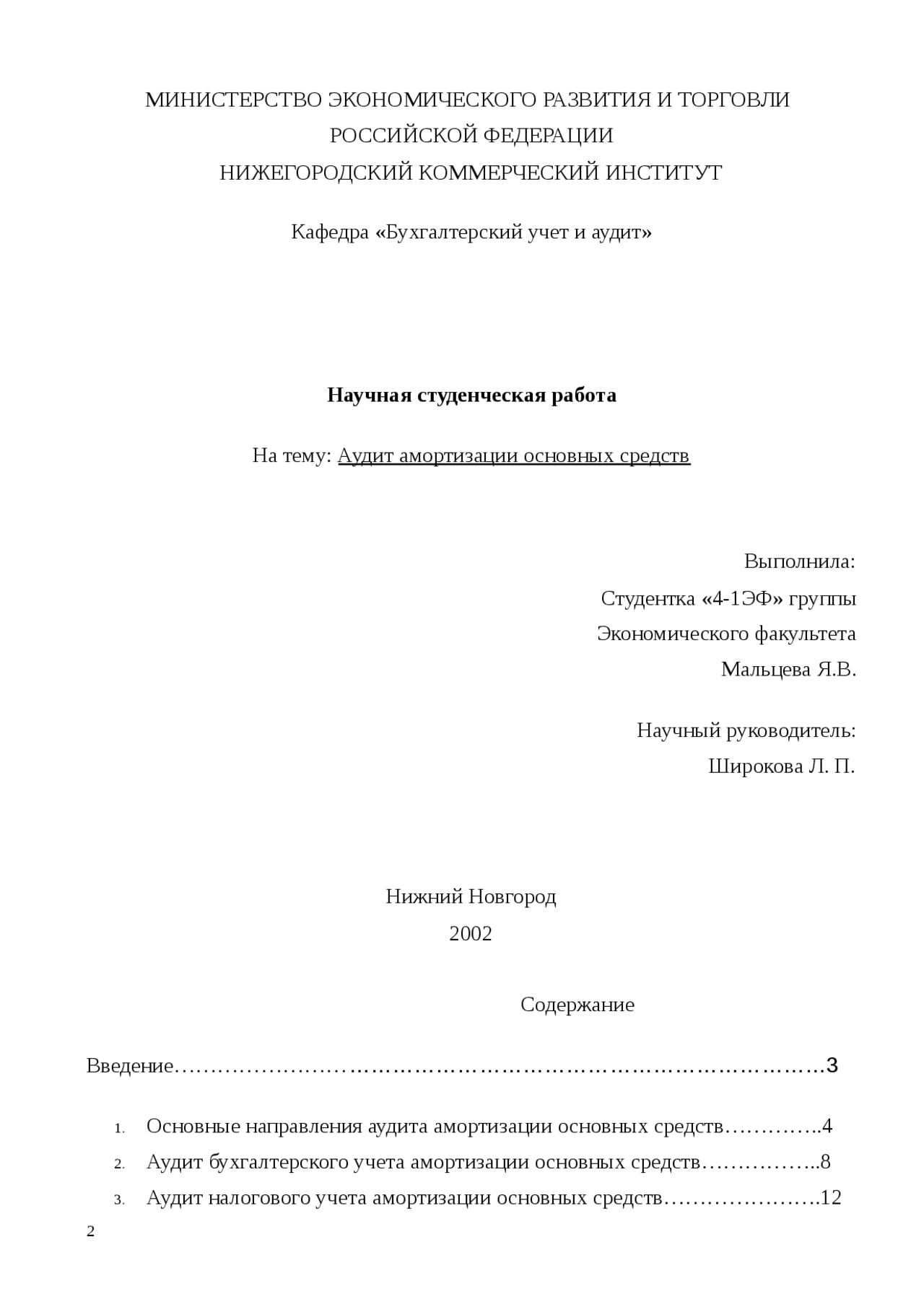 Аудит амортизации основных средств диплом по бухгалтерскому учету и