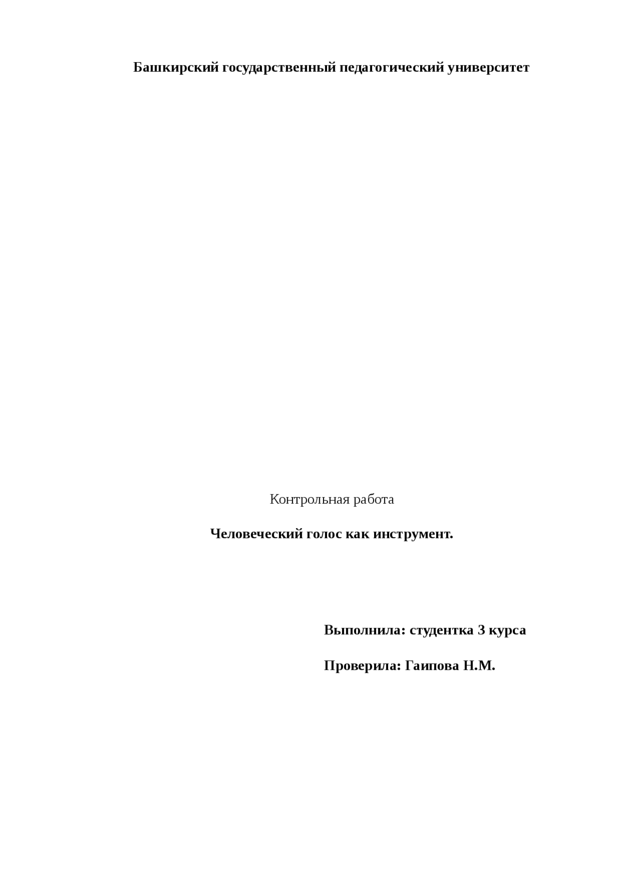 Человеческий голос как инструмент контрольная 2010 по музыке Docsity
