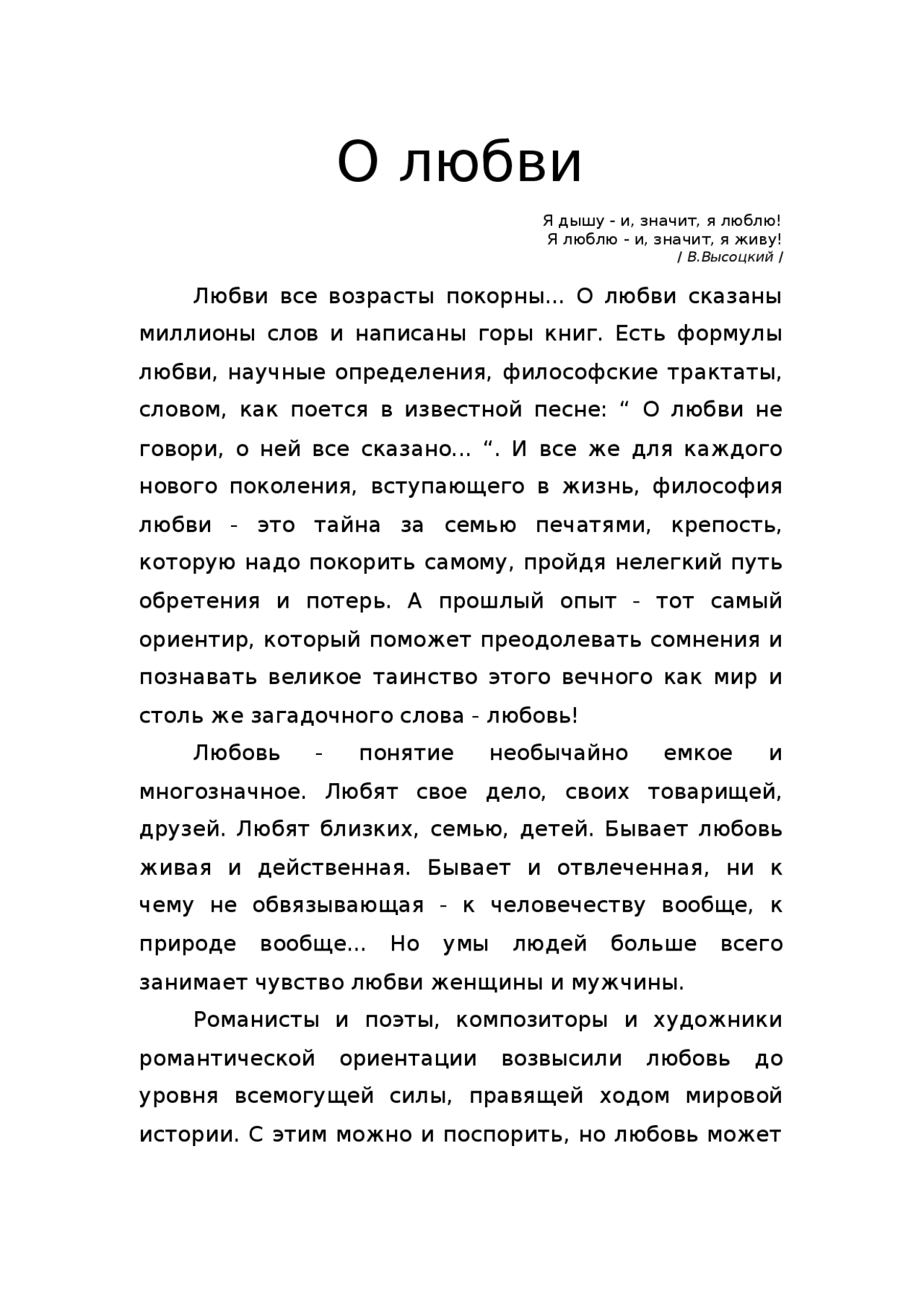 О Любви реферат по этике Docsity