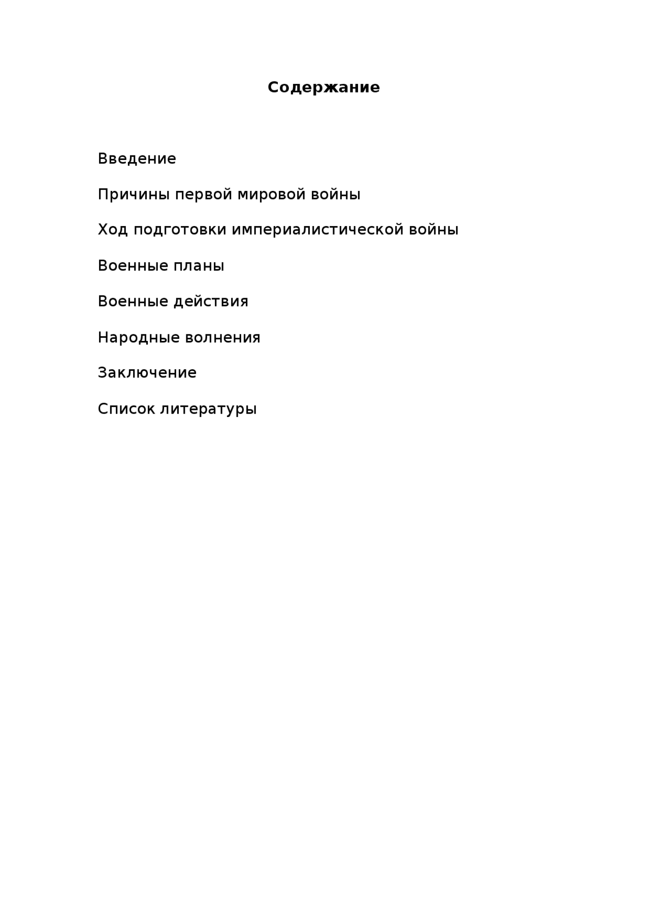 Первая мировая война реферат по истории Docsity