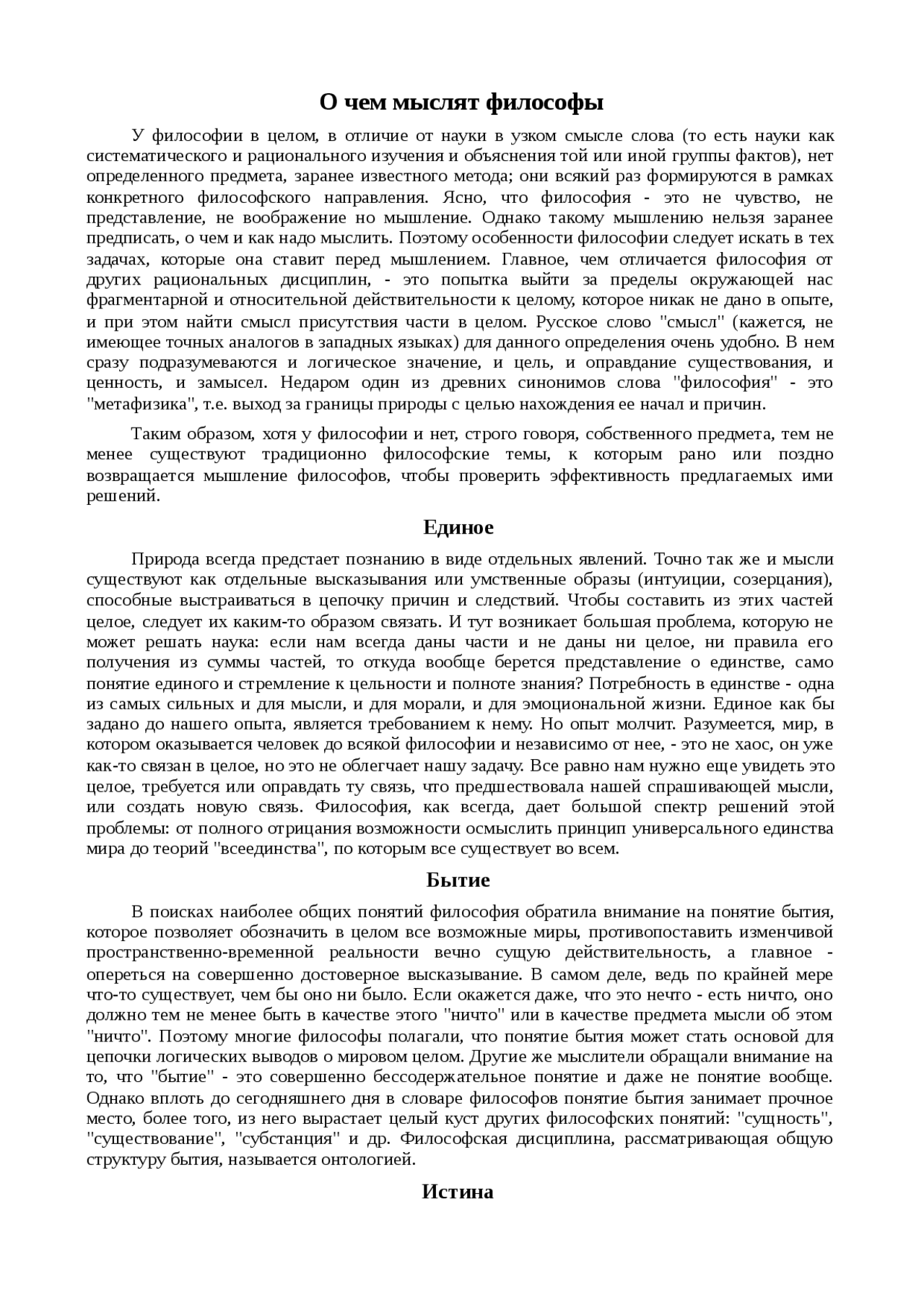 О чем мыслят философы реферат по философии Docsity