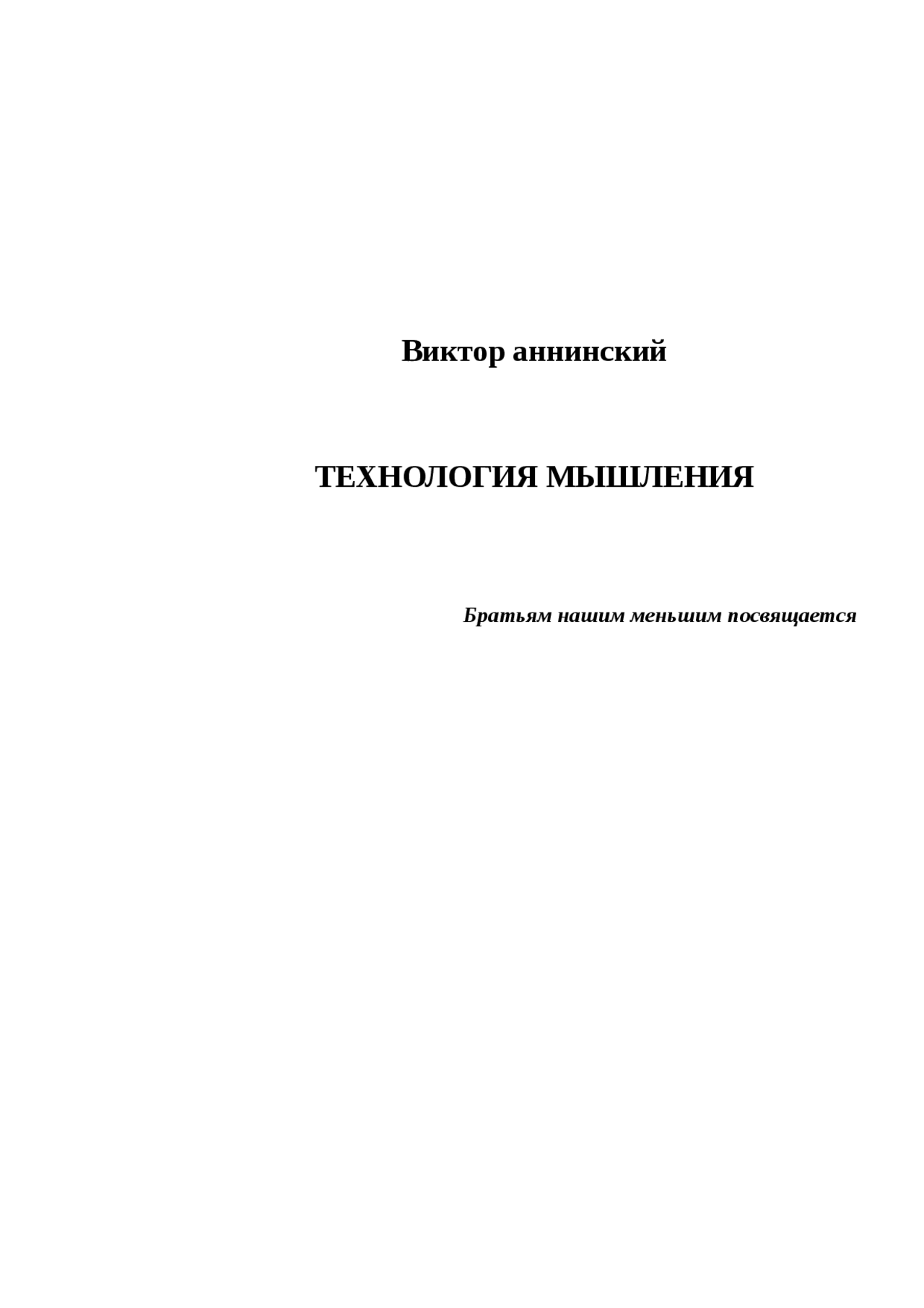 Технология мышления диплом по психологии Docsity