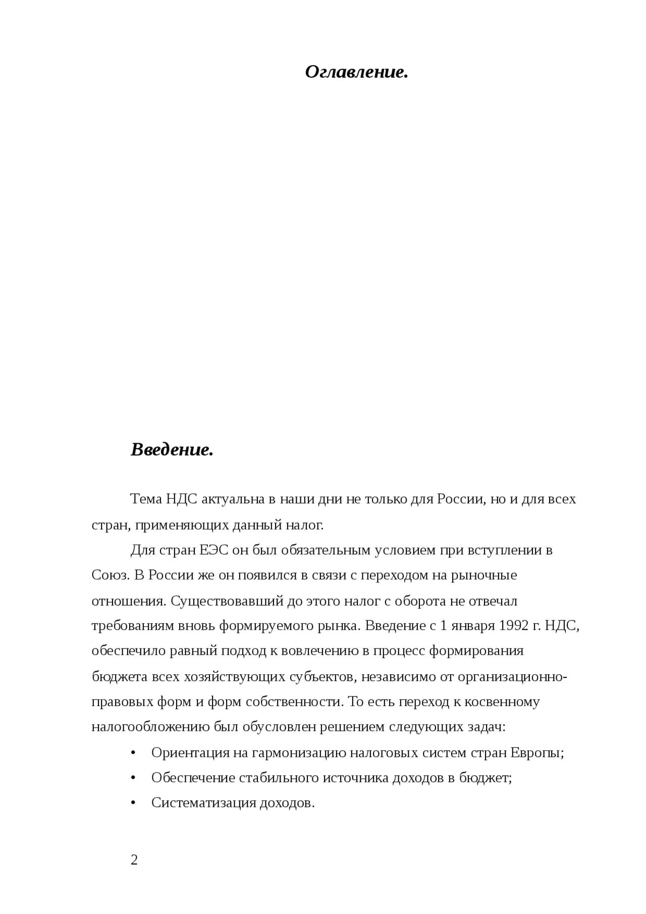 НДС и методики его расчетов курсовая по финансам Docsity