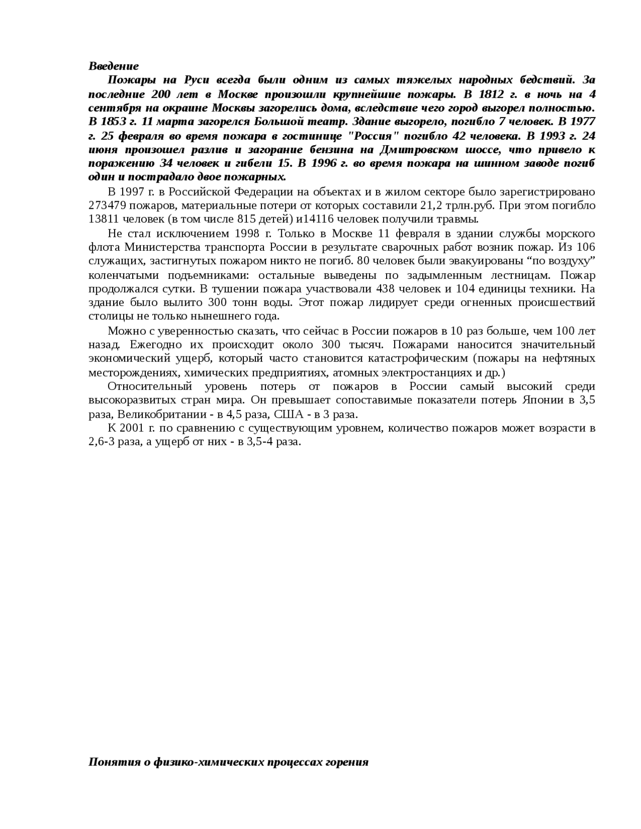 Способы тушения пожаров реферат по безопасности жизнедеятельности Docsity
