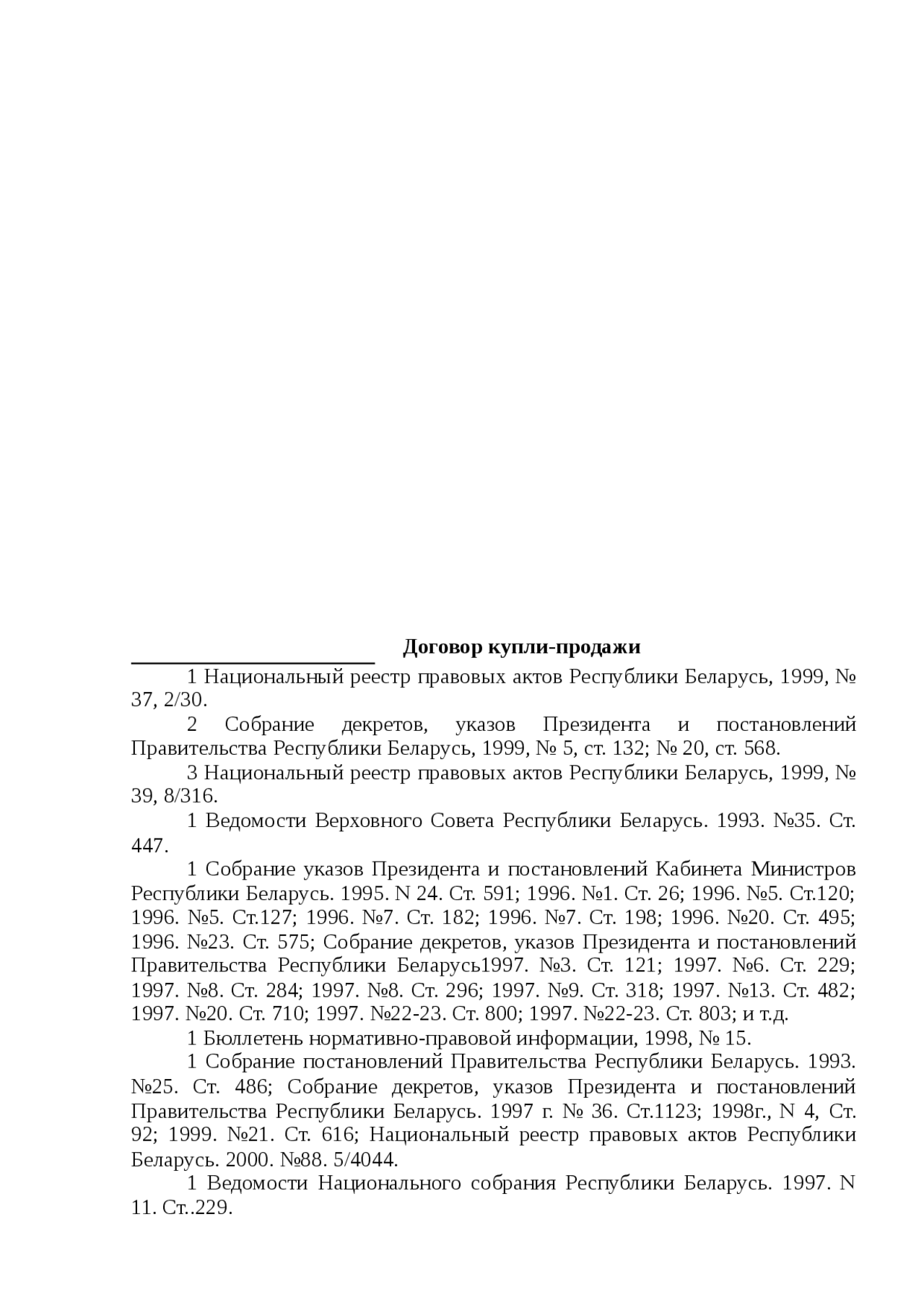 Договор купли продажи реферат 2010 по теории государства и права Docsity