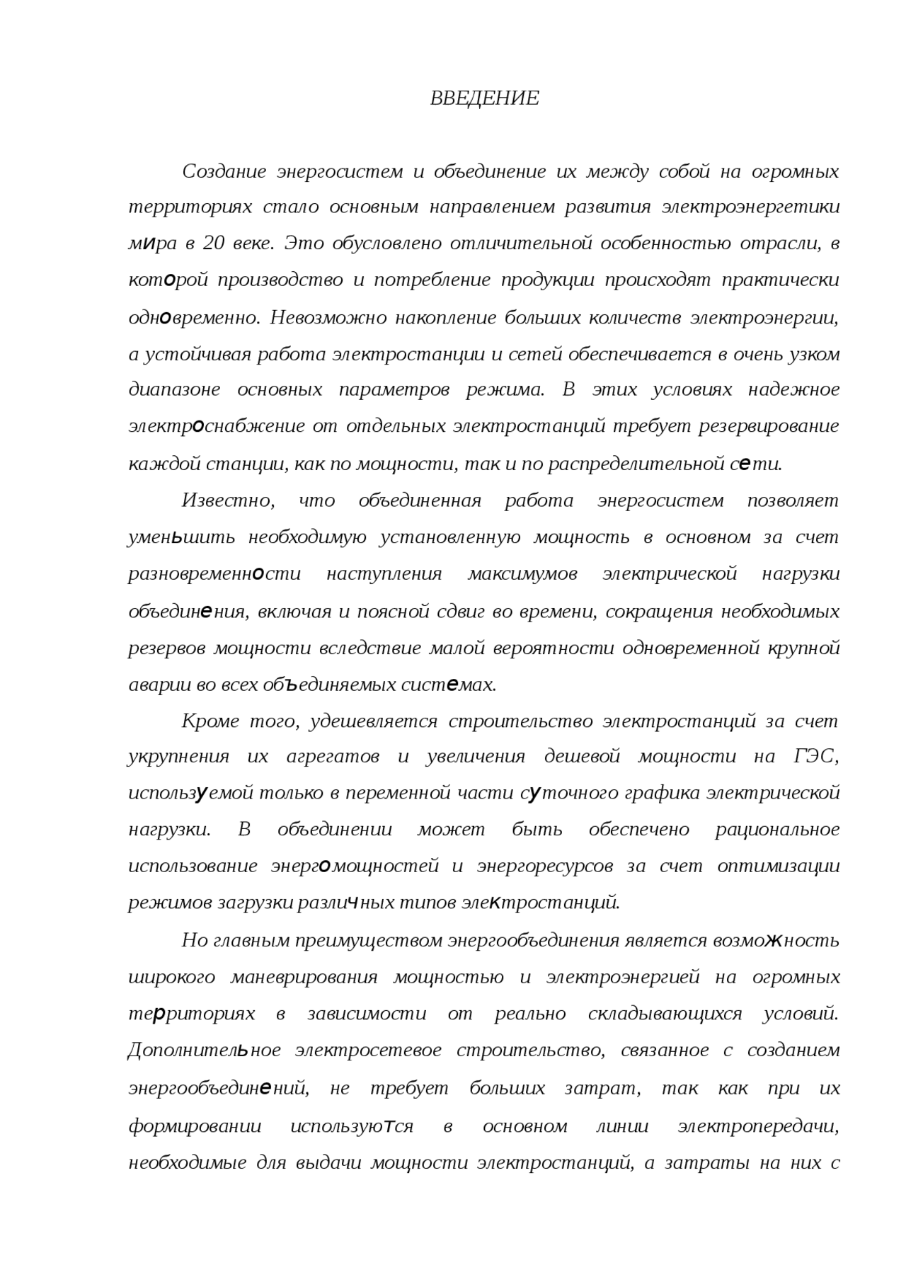 Электроснабжение механического цеха машиностроительного завода курсовая