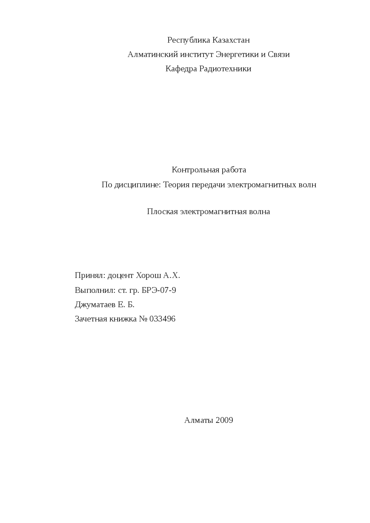 Плоская электромагнитная волна контрольная 2010 по физике Docsity