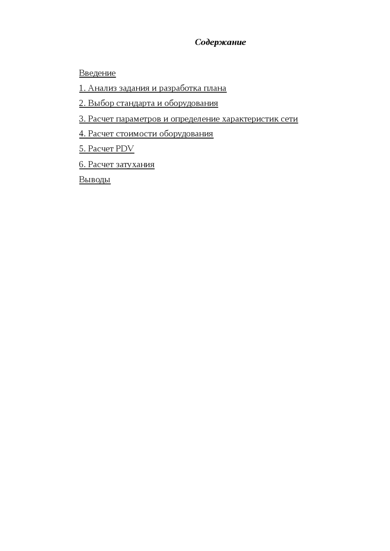 Проектирование топологии сети реферат 2010 по информатике Сочинения