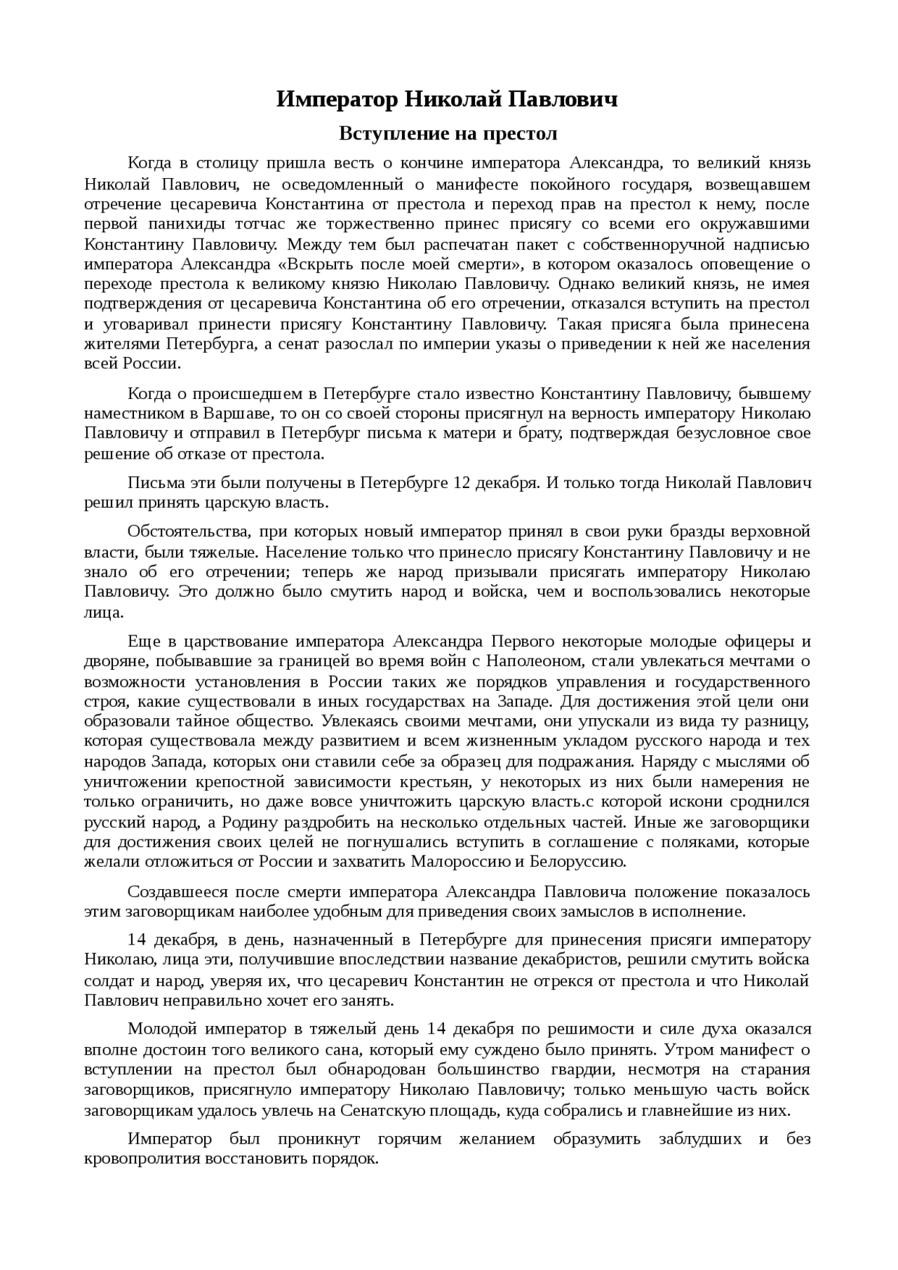 Император Николай Павлович реферат по истории Docsity