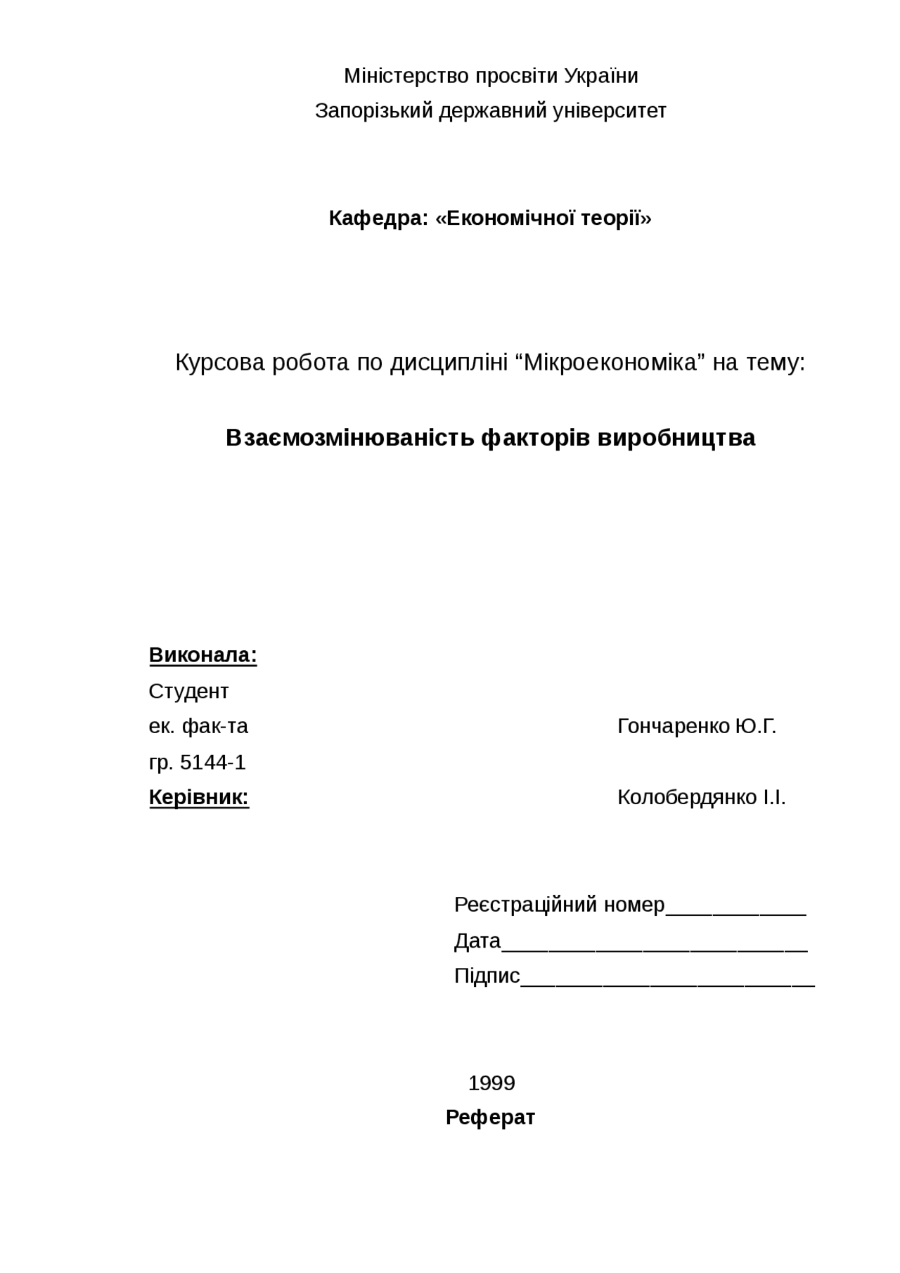 Факторы производства курсовая по экономике Docsity