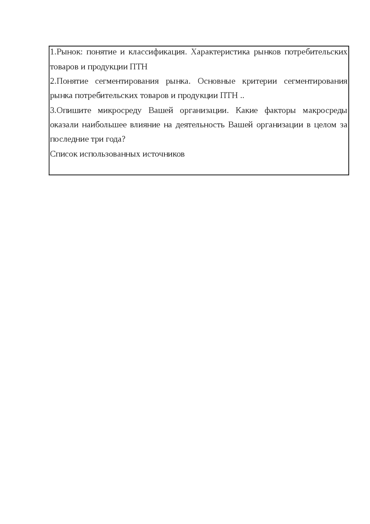 Понятие рынка и его сегментирование реферат по маркетингу Docsity
