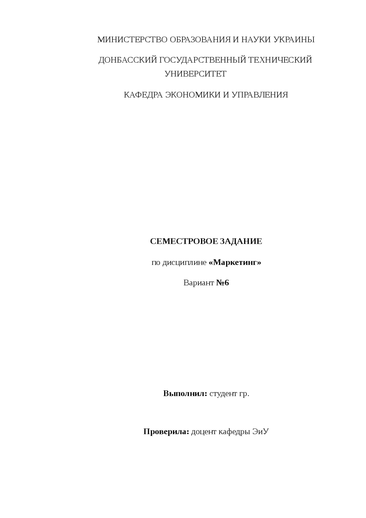 Маркетинг курсовая по маркетингу Docsity
