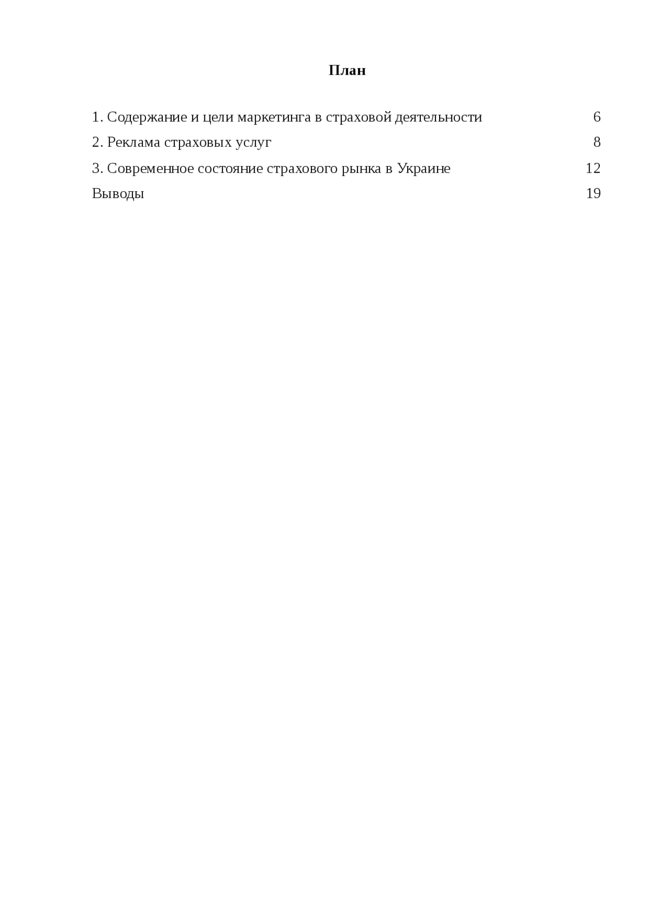 Роль рекламы в реализации страховых услуг реферат по маркетингу Docsity