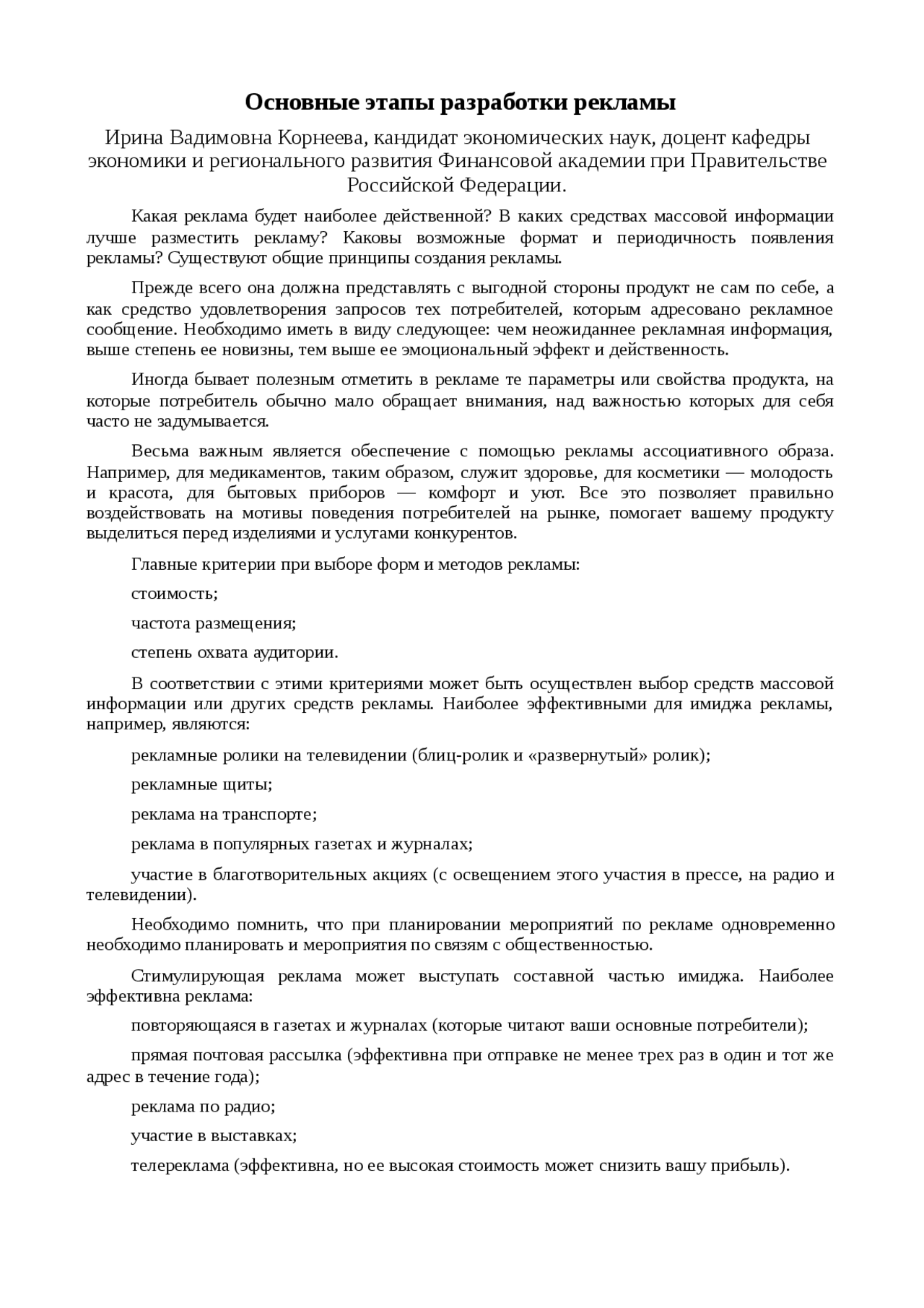 Основные этапы разработки рекламы статья по масс медиа и рекламе Docsity