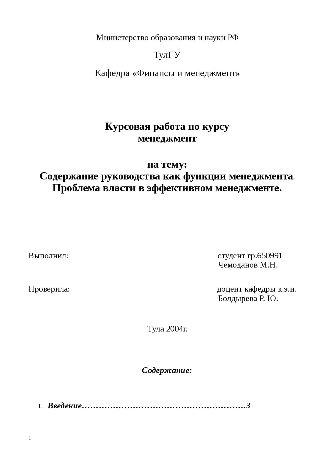 Содержание руководства как функции менеджмента реферат по менеджменту