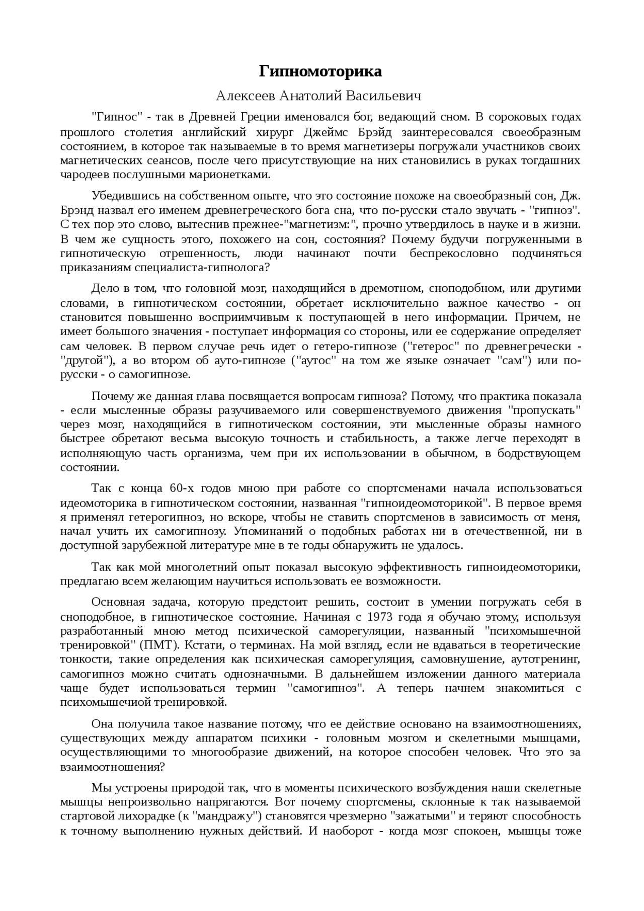Гипномоторика статья по физкультуре и спорту Docsity