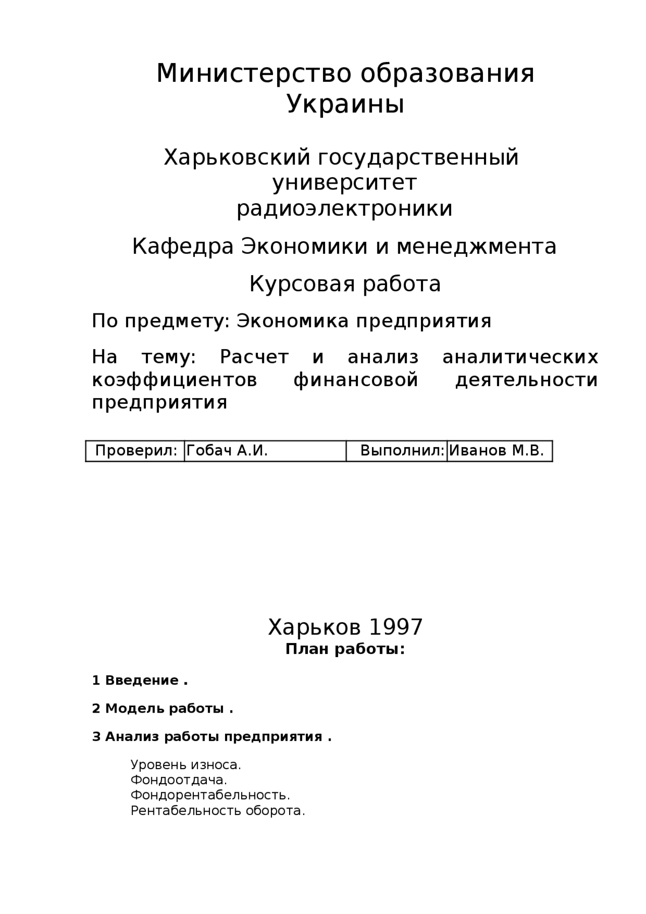 Расчет и анализ аналитических коэффициентов финансовой деятельности